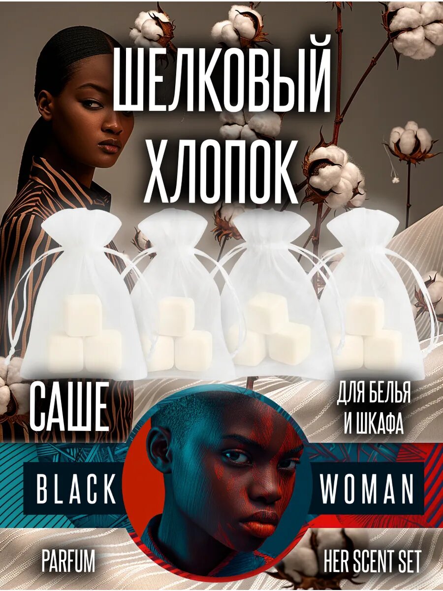 Саше для мужчин шелковый хлопок