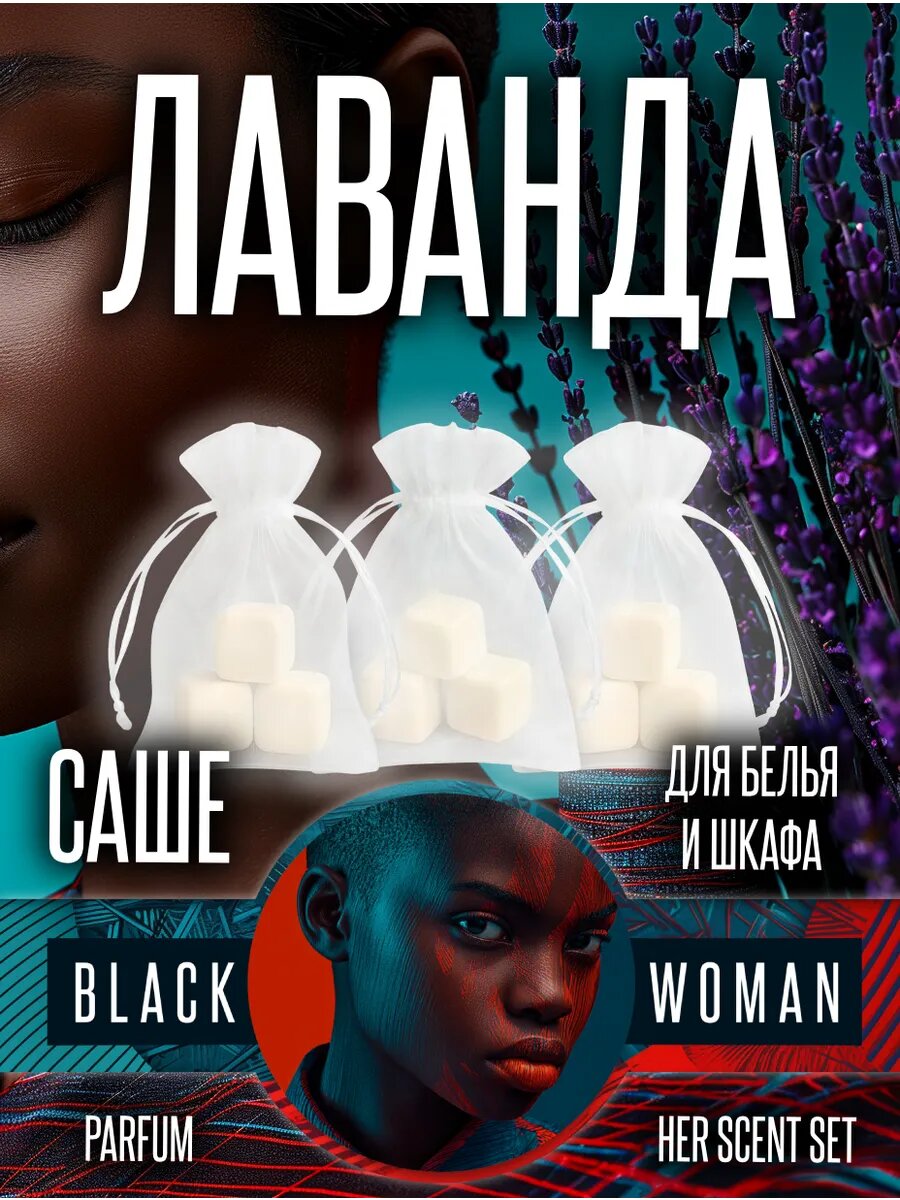 Ароматные саше для шкафа с лавандой