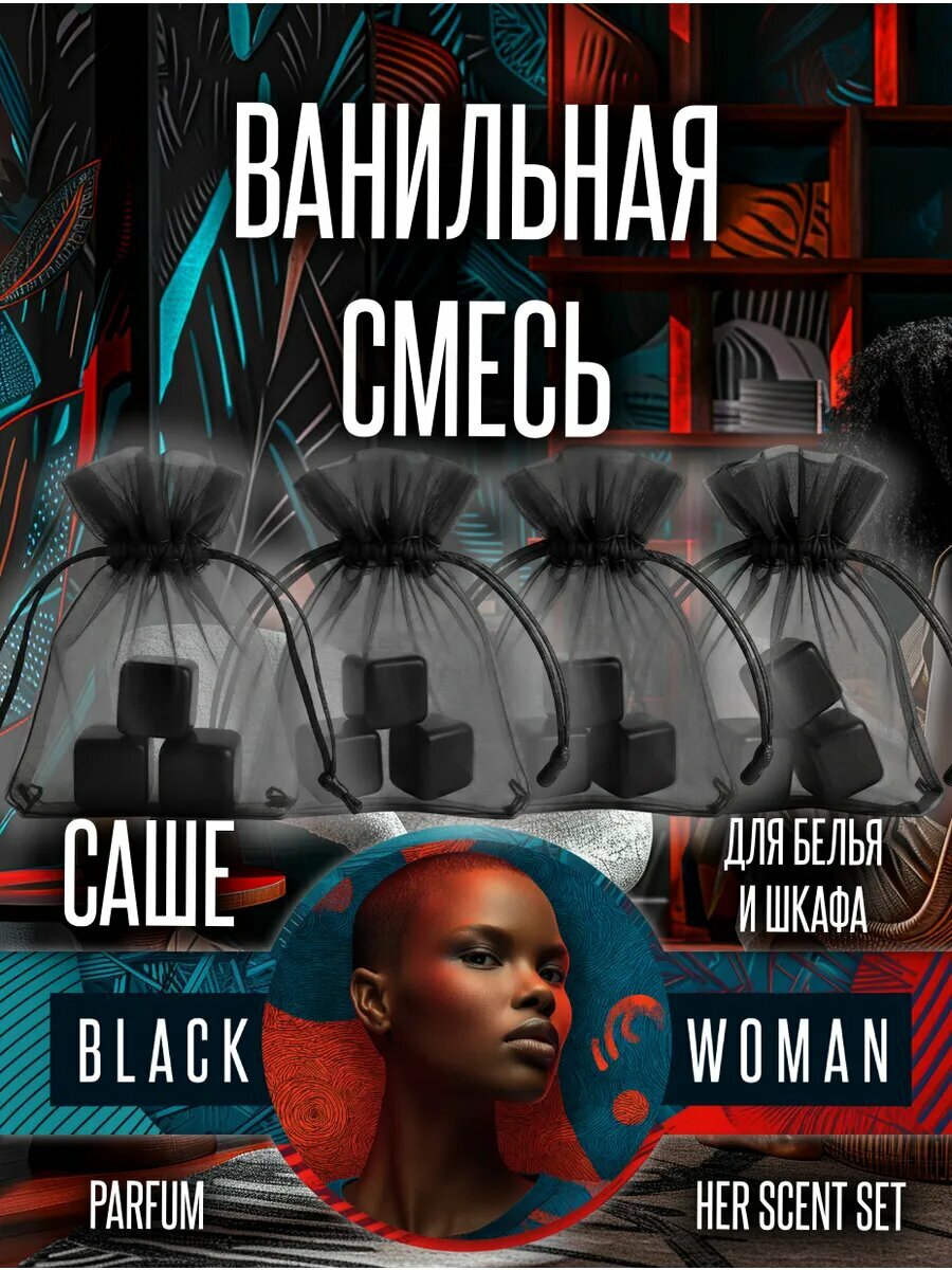 Аромасаше для одежды в шкаф ванильная смесь