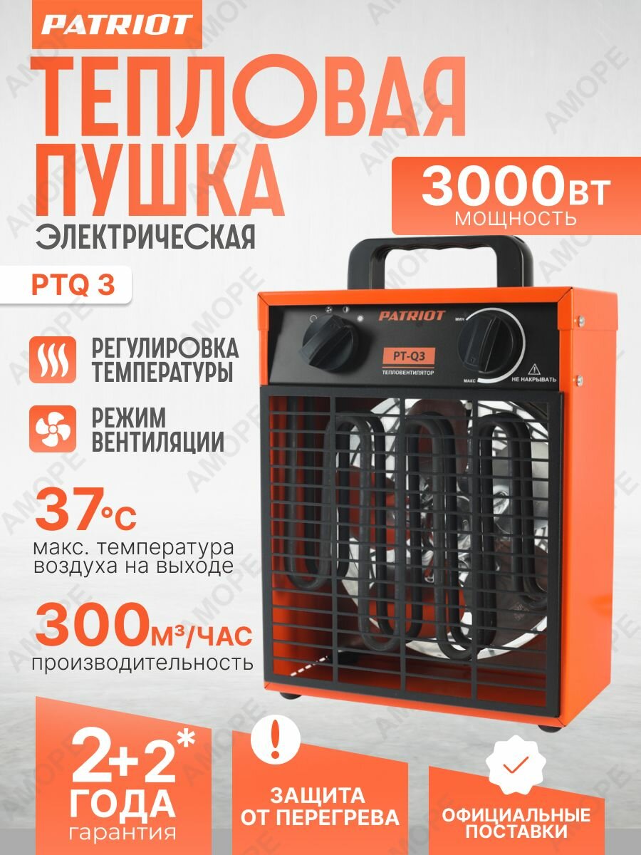 Тепловая пушка электрическая PTQ 3