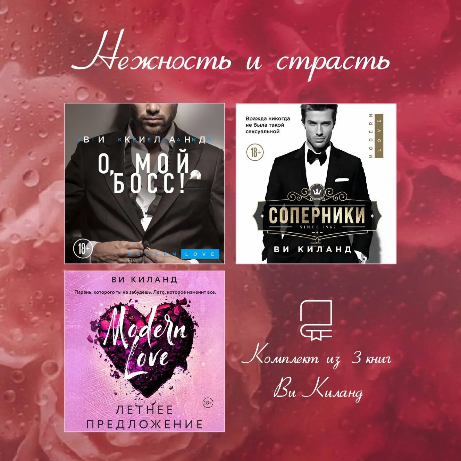 Нежность и страсть. Комплект из 3 книг Ви Киланд [Аудиокнига]