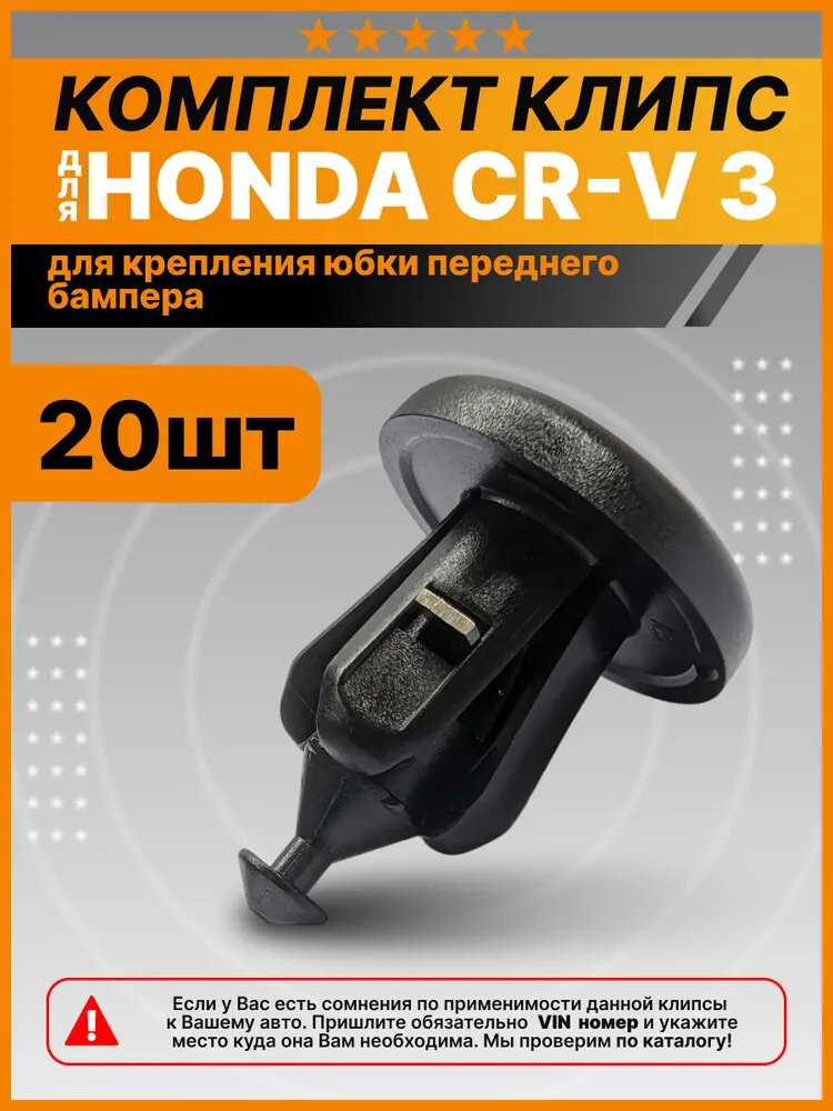 Клипса крепежная автомобильная, 20 шт.