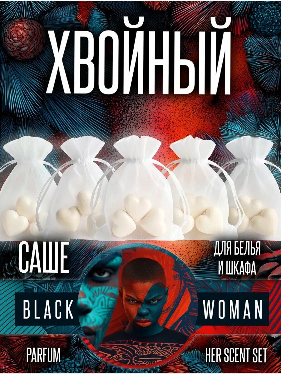 Запах для одежды в шкаф хвойный свежий