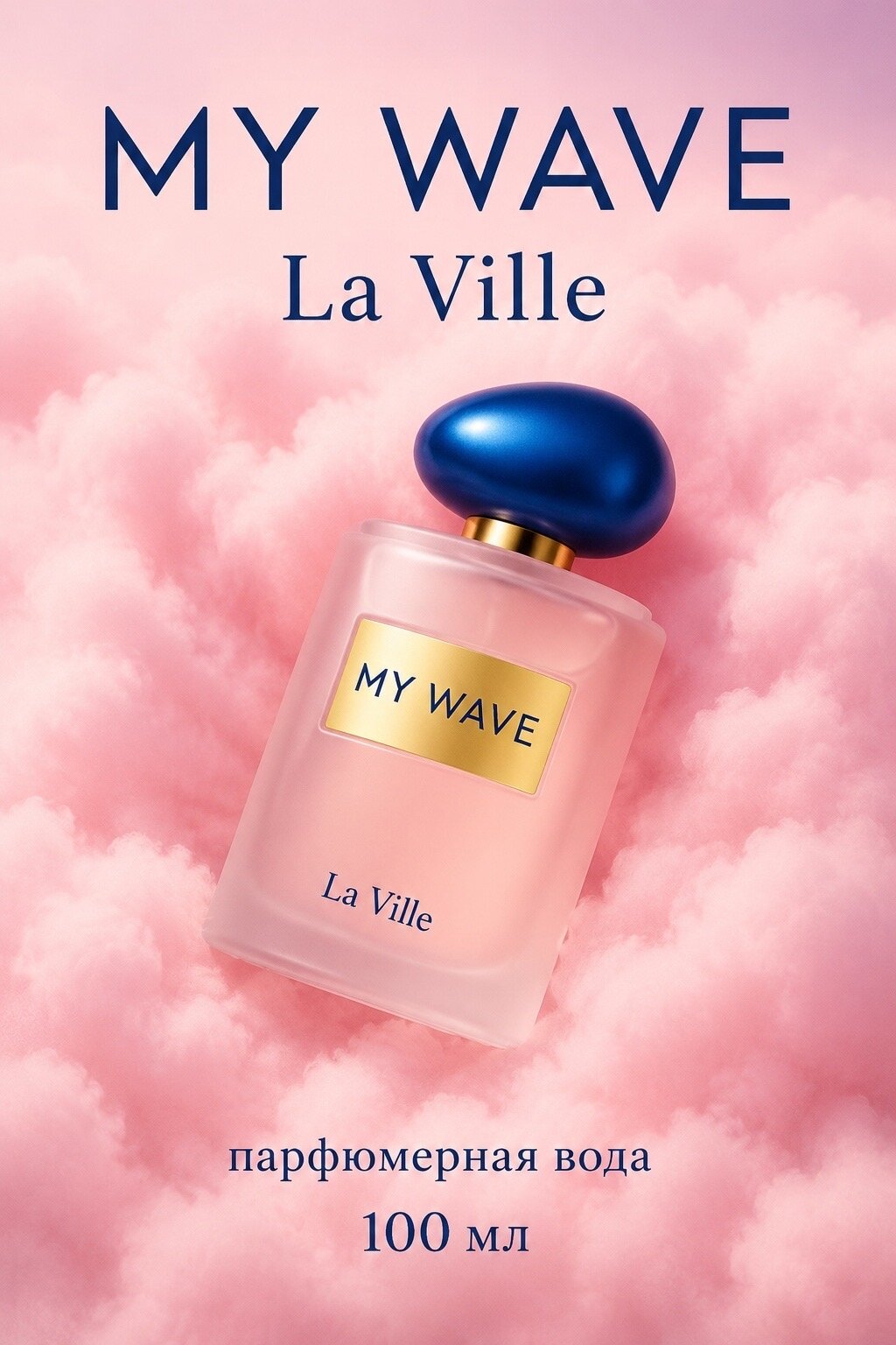 Парфюмерная вода женская La Ville My Wave lady 100 мл, цветочный аромат