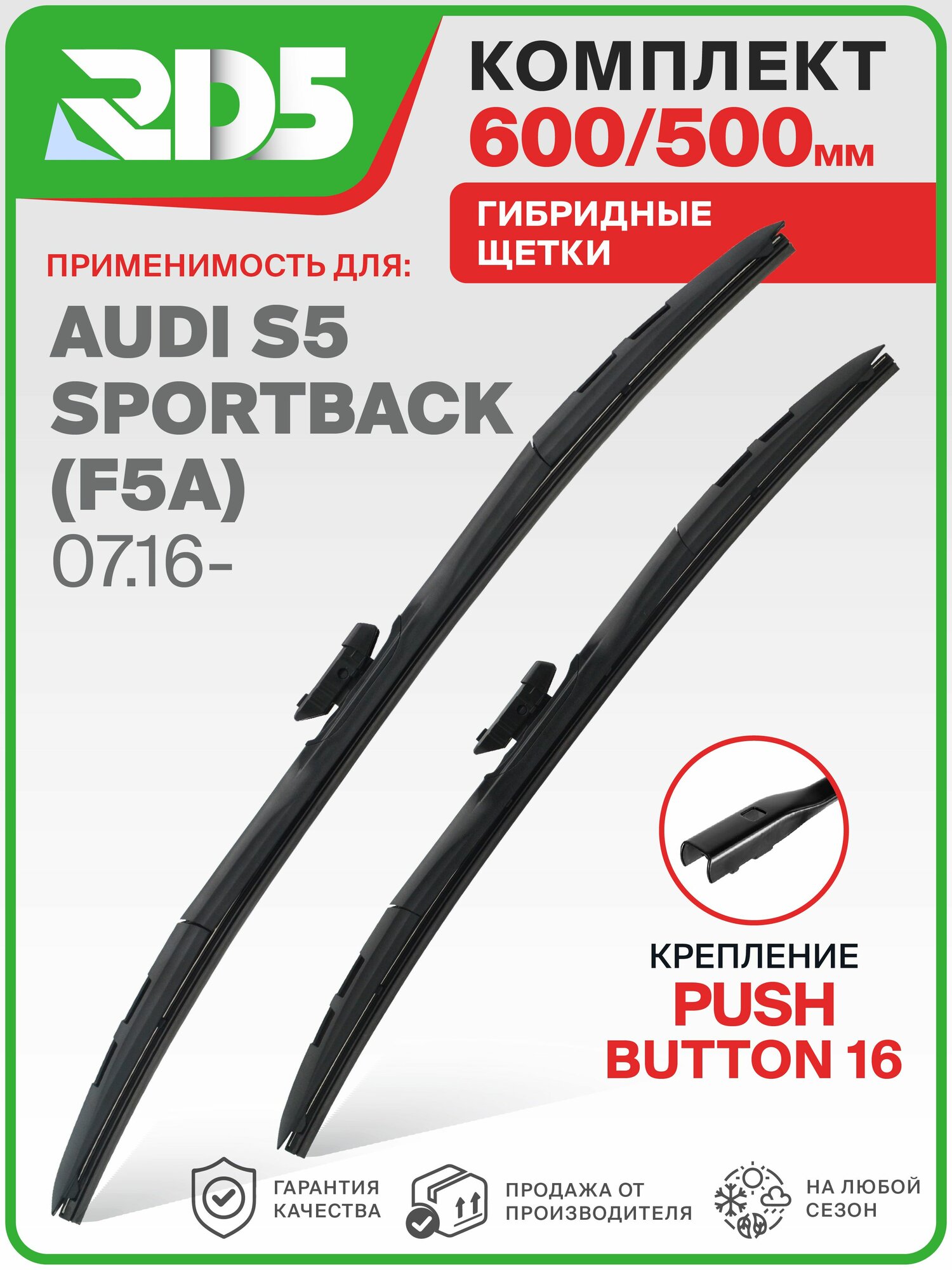 IX600500pushbutton16-k28. Дворники AUDI S5 Sportback (F5A) 07.16-. Комплект гибридных щеток стеклоочистителя Ауди С5 Спортбэк