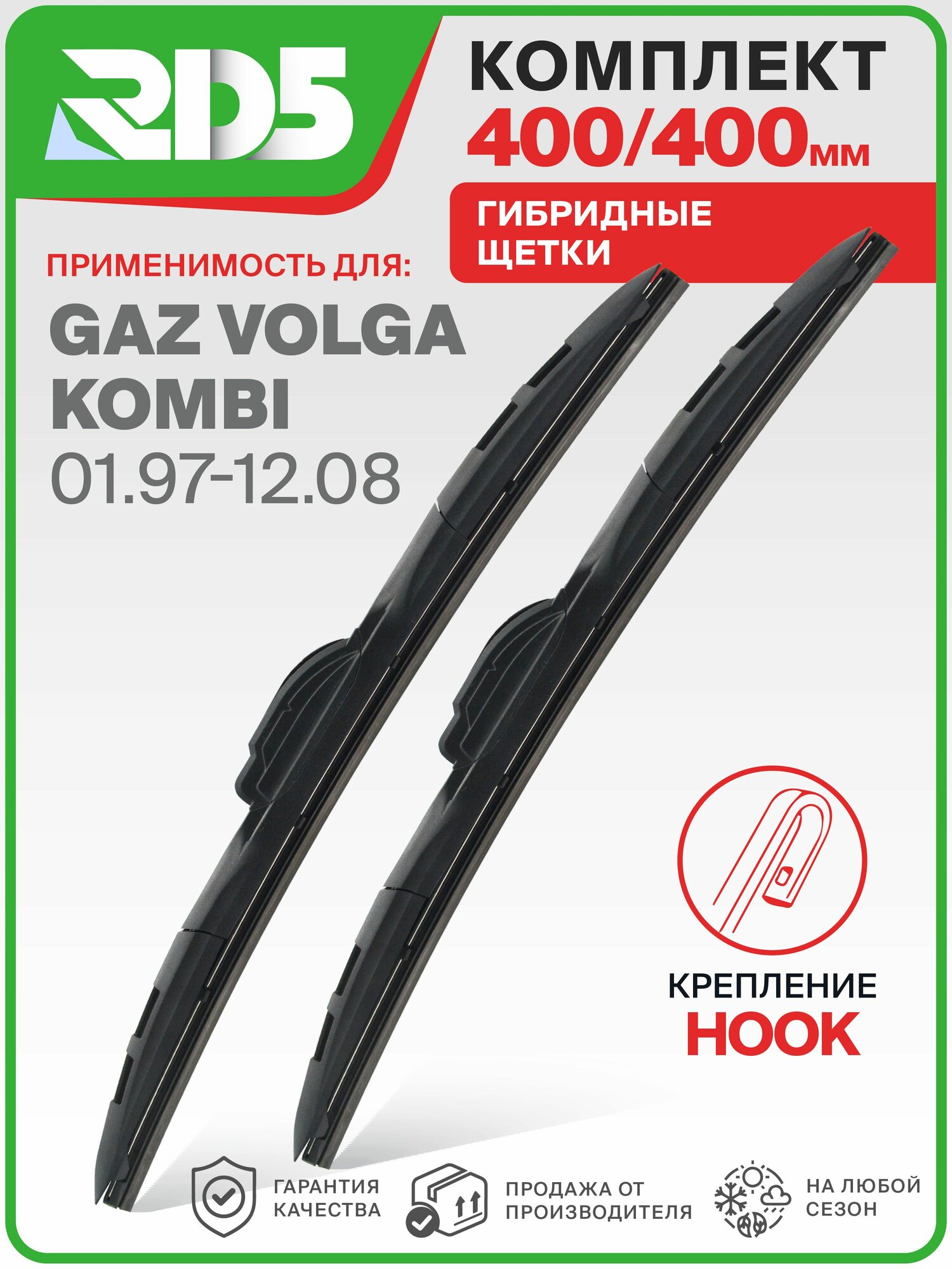 IX400400-k4. Дворники GAZ Volga Kombi 01.97-12.08. Комплект гибридных щеток стеклоочистителя ГАЗ Волга Комби