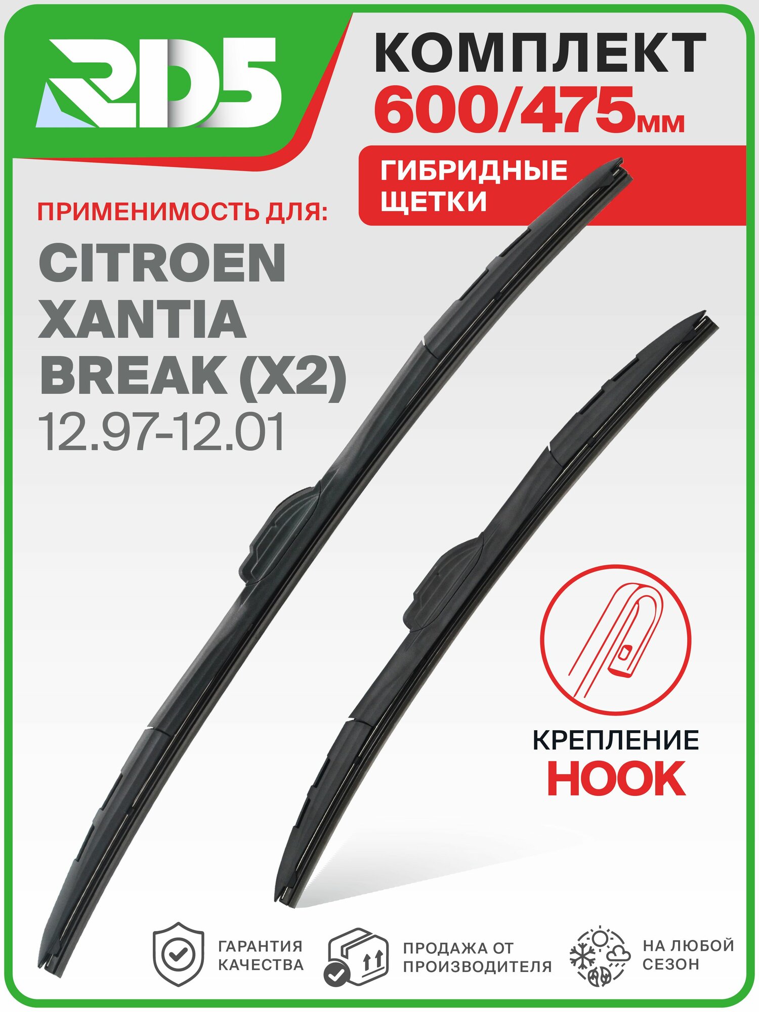 IX600475-k29. Дворники Citroen Xantia Break (X2) 12.97-12.01. Комплект гибридных щеток стеклоочистителя Citroen Xantia Break; Ситроен Ксантиа Брейк