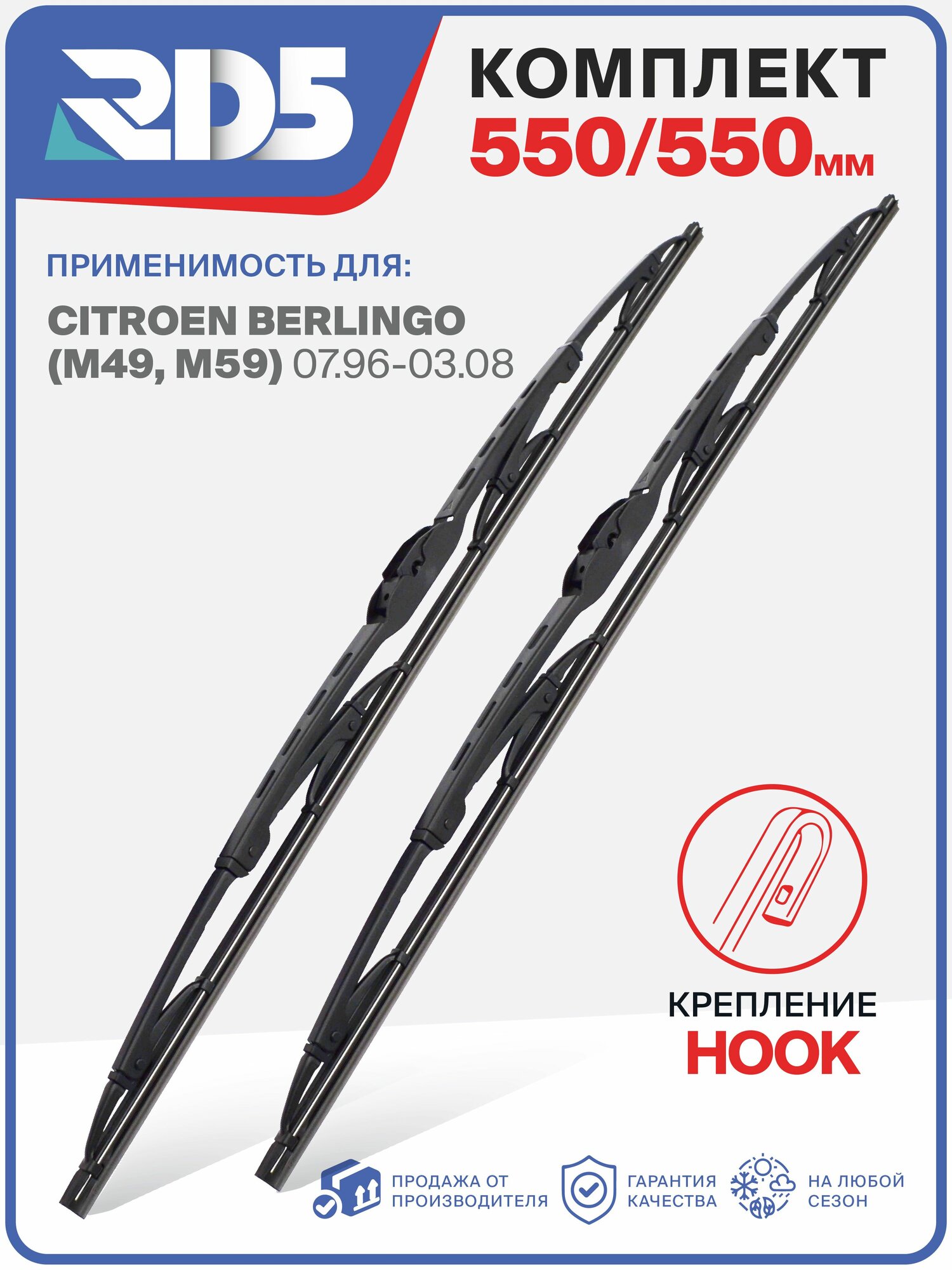 3T550550-k75. Дворники Citroen Berlingo (M49, M59) 07.96-03.08. Комплект каркасных щеток стеклоочистителя на Citroen Berlingo Ситроен Берлинго