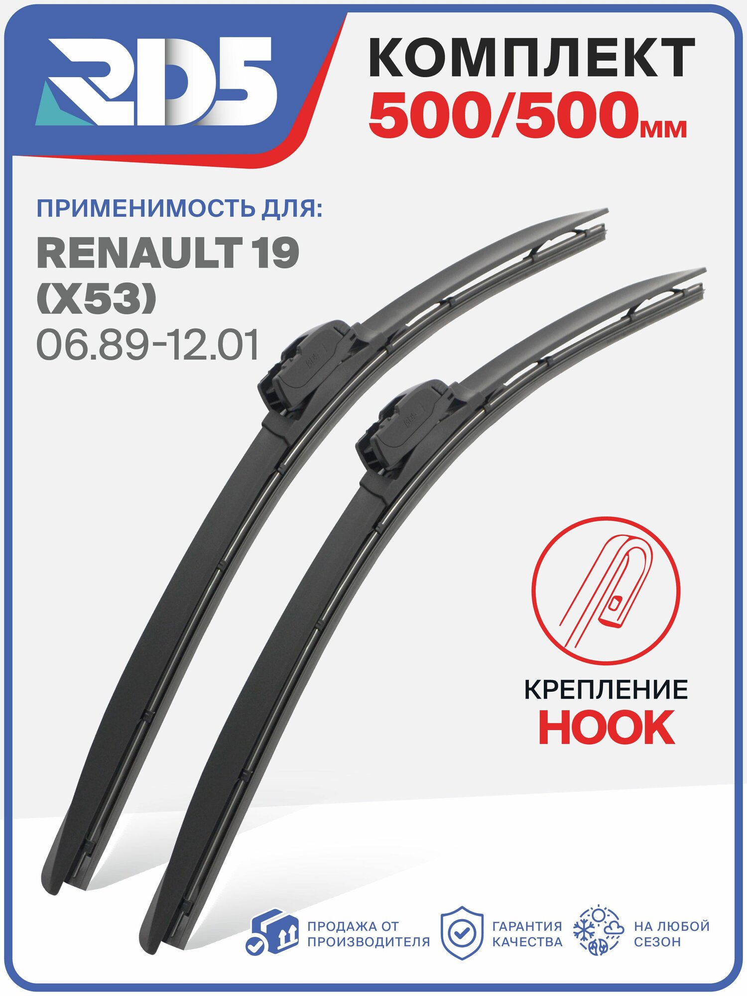 3E500500-k33. Дворники Renault 19 (X53) 06.89-12.01. Комплект бескаркасных щеток стеклоочистителя Рено 19