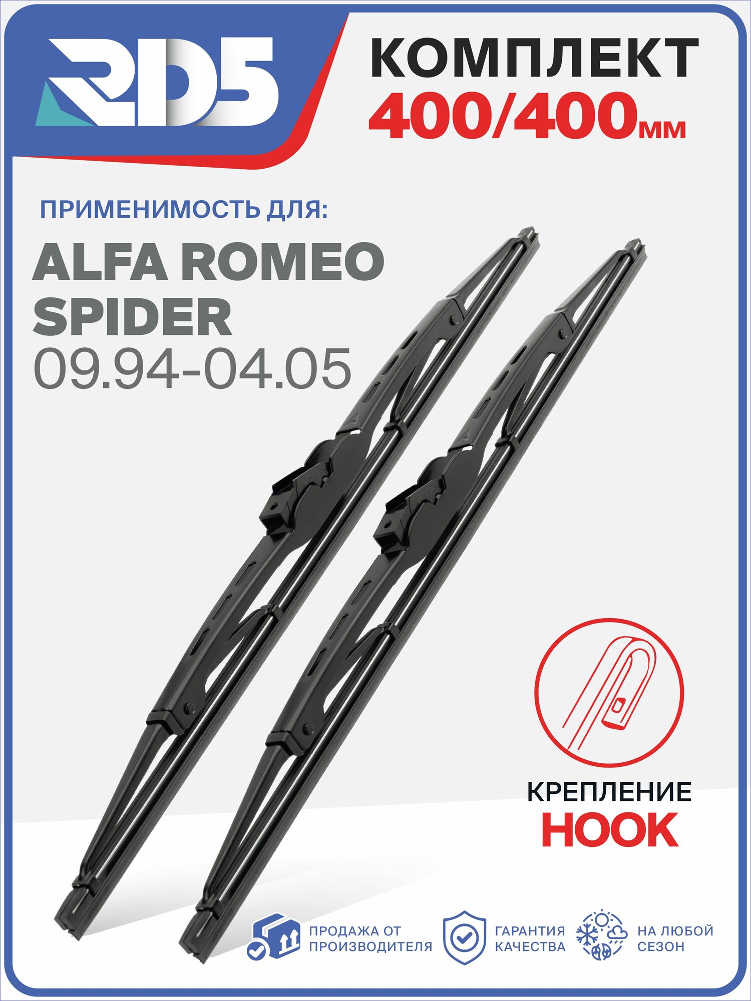 3T400400-k16. Дворники Alfa Romeo Spider 09.94-04.05. Комплект каркасных щеток стеклоочистителя Альфа Ромео Спайдер