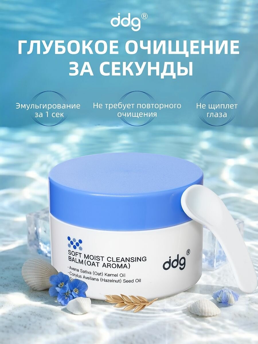 Ddg Гидрофильный воск бальзам масло для снятия макияжа и очищения кожи лица со скваланом,50мл