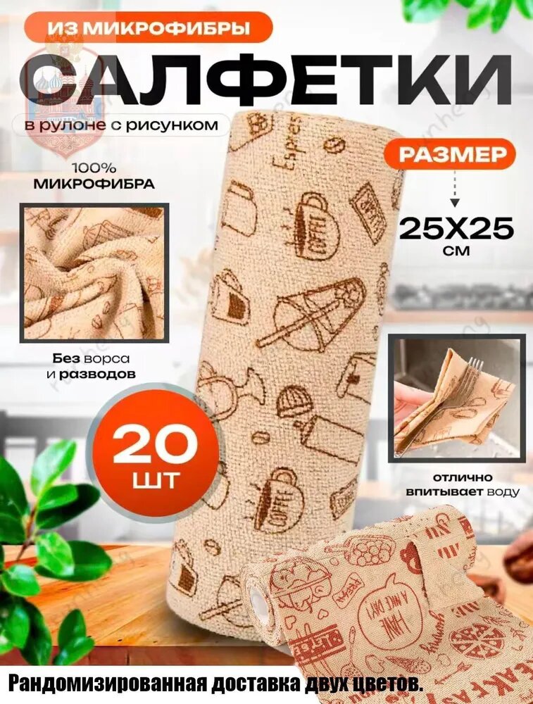 Салфетки для уборки Инвентарь для уборки, Цвет товара, 25X25 см, 1 шт.