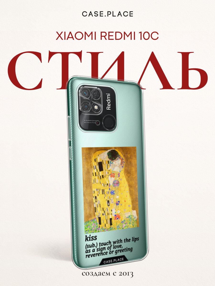 Чехол на Xiaomi Redmi 10C / Сяоми Редми 10C с принтом "The kiss", прозрачный