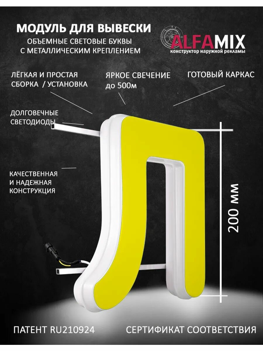 Cветодиодная вывеска / Объемная буква Л 20см для световой рекламы