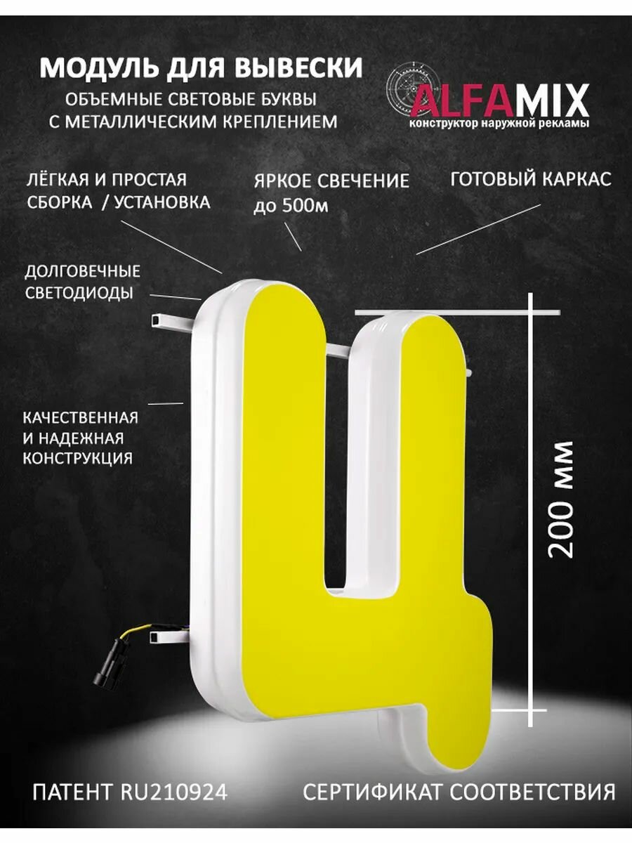 Cветодиодная вывеска / Объемная буква Ц 20см для световой рекламы