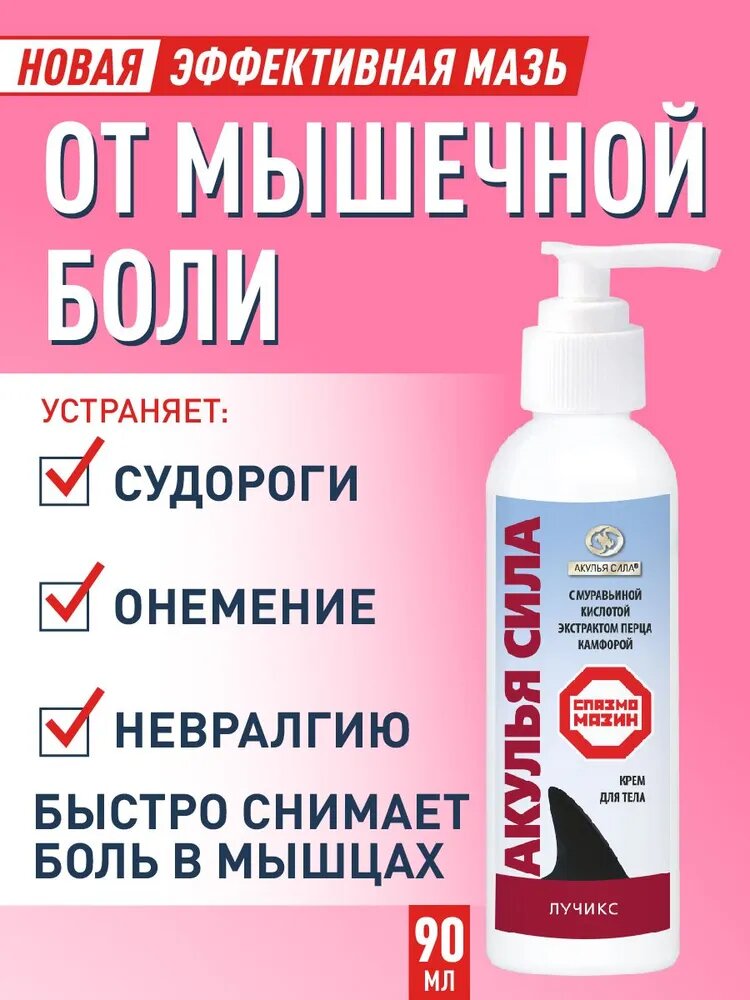 Мазь от судорог и онемения ног. От мышечных спазмов, от невралгии, ишиаса, ревматизма 90 мл.