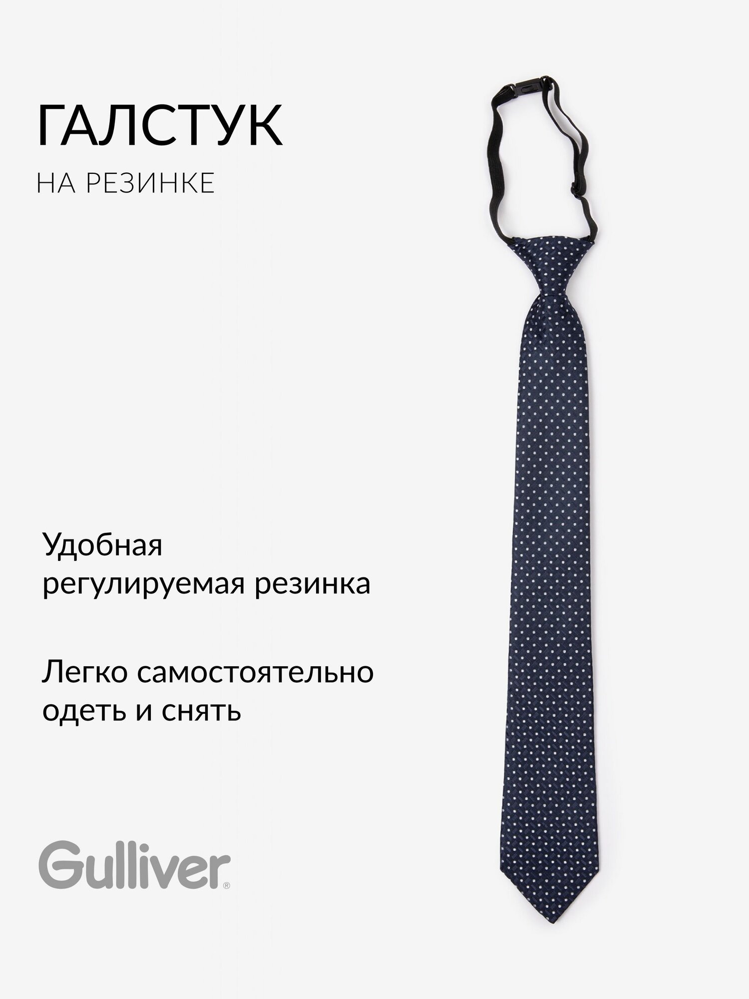 Галстук