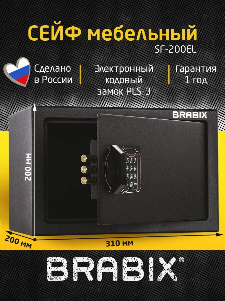 Сейф мебельный для денег и документов для дома и офиса, в шкаф Brabix SF-200EL, 200x310x200 мм, электронный замок, черный