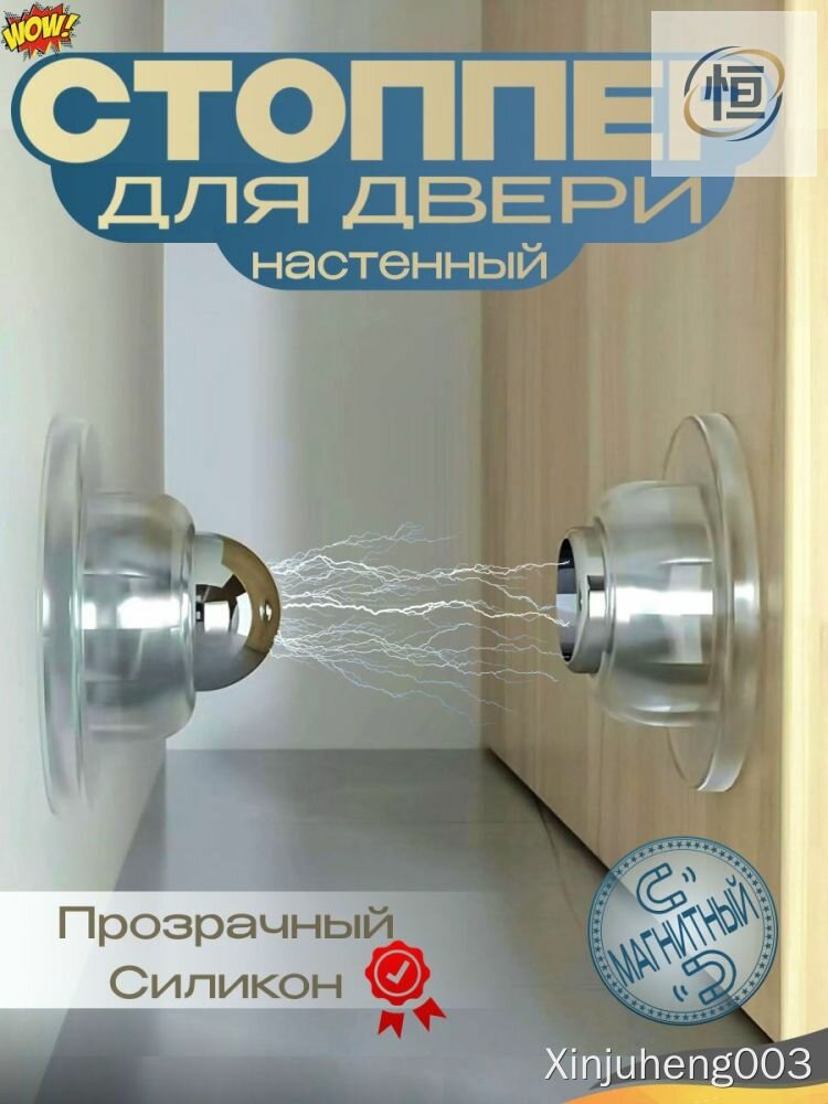 Магнитный стоппер для двери