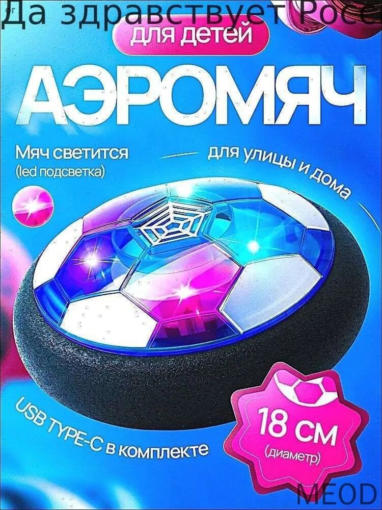 Аэромяч игрушка детская футбольная для подарка