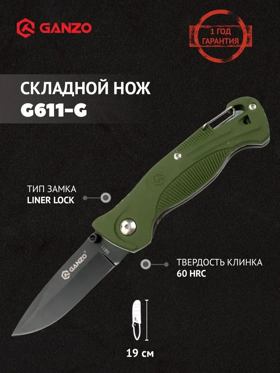 Нож складной туристический Ganzo G611g, лезвие 7,8 см, сталь 420, Liner Lock