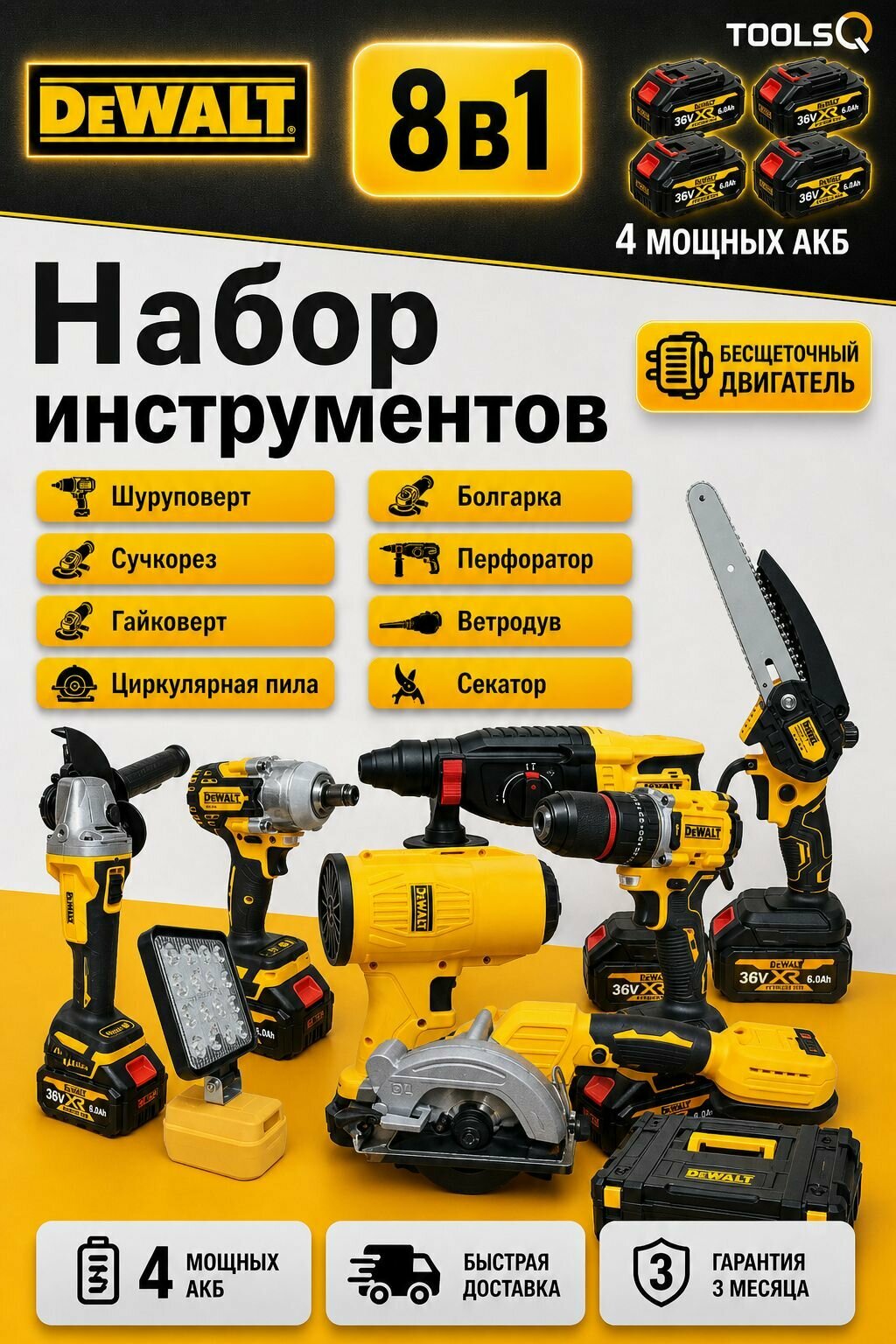 Набор аккумуляторных инструментов 8в1 4 АКБ + Ветродув + Фонарь