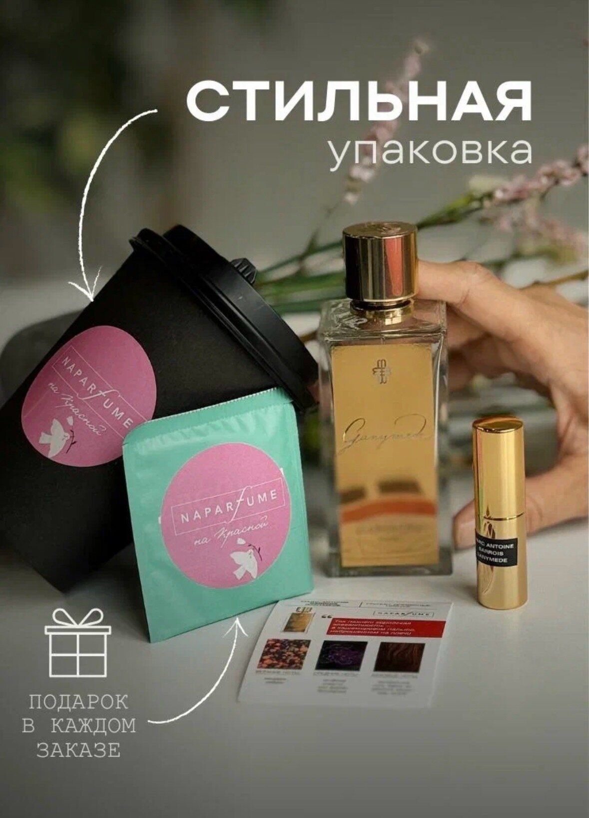 Пробники Naparfume "Ganymede", Marc-Antoine Barrois, древесные, унисекс, 1мл