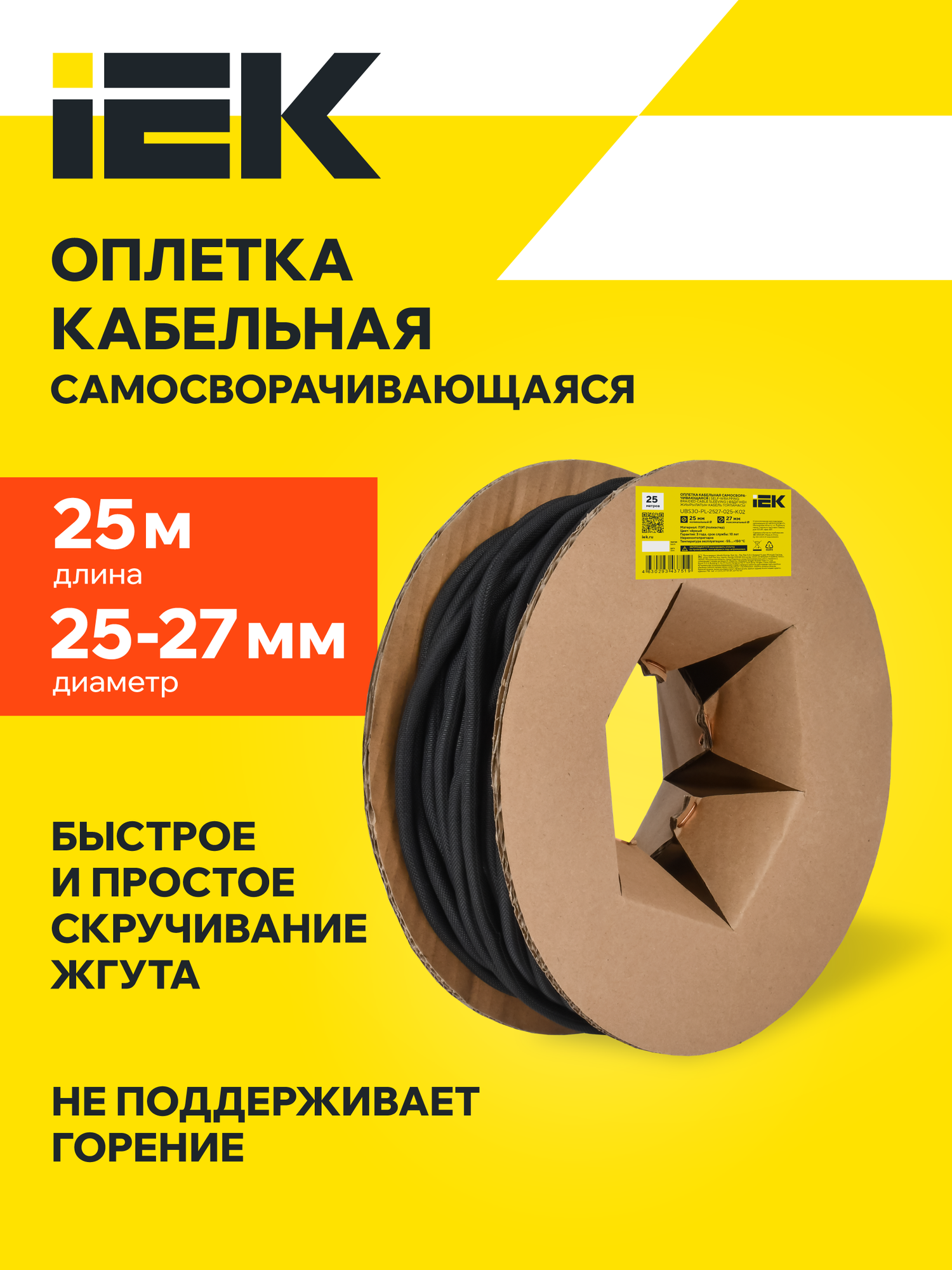 Оплетка кабельная самосворачивающаяся 25-27мм полиэстер 25м черная IEK