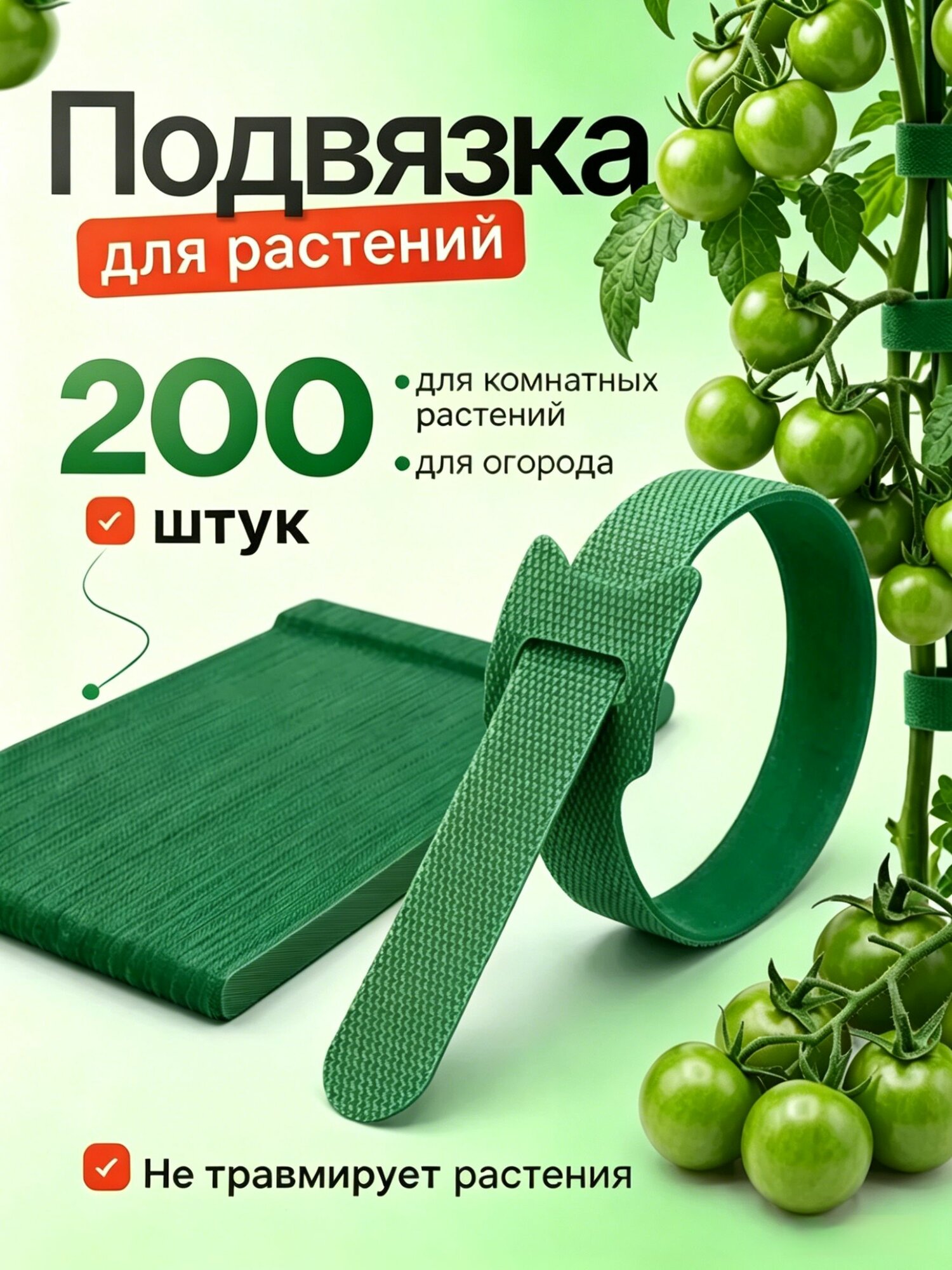 Клипсы для подвязки растений,1.2см,200шт зажимы для растений клипсы для подвязки