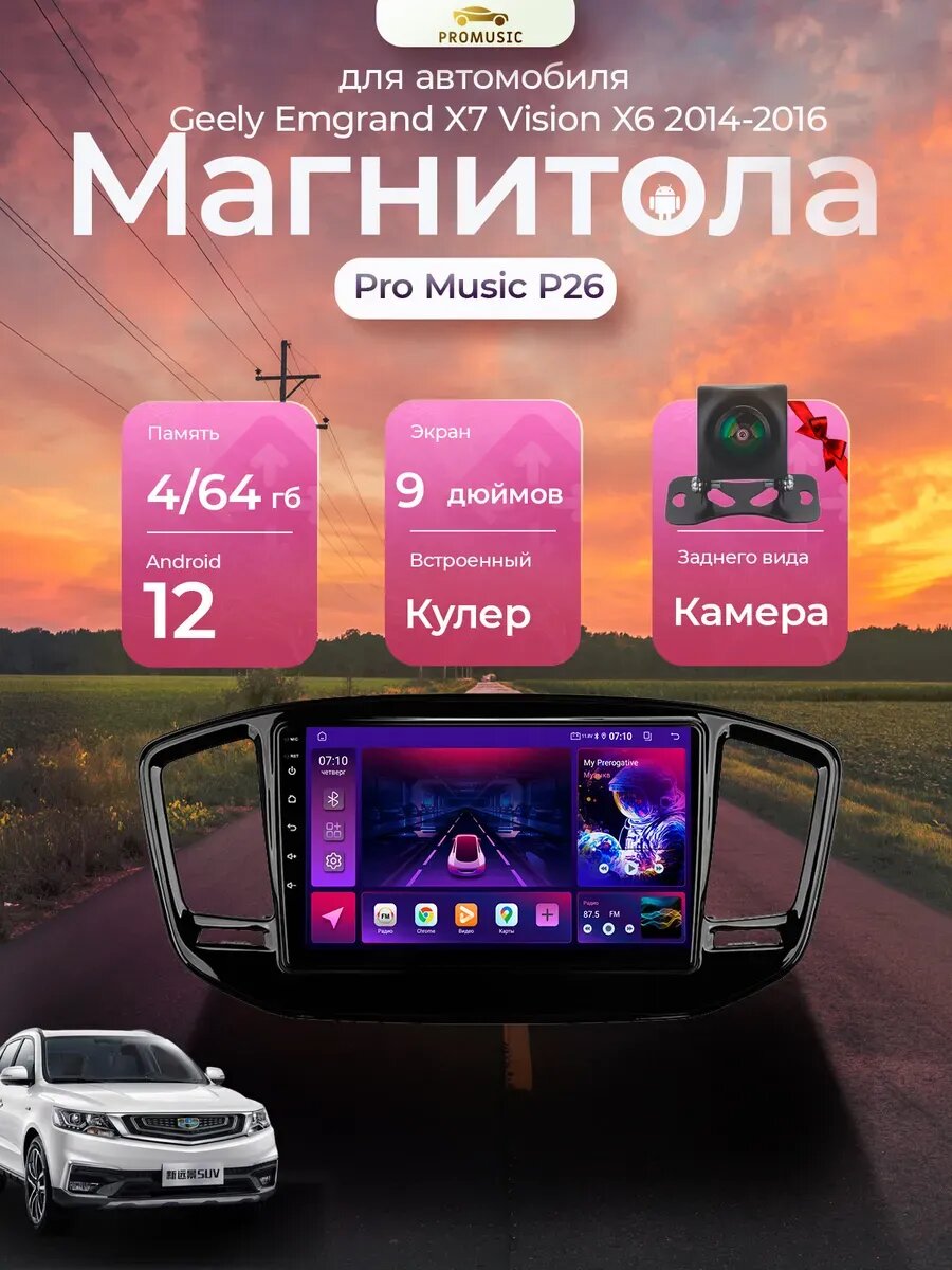 Магнитола P26 Geely Emgrand X7 Vision X6 2014-2016 4/64Gb, Bluetooth, FM/AM, GPS