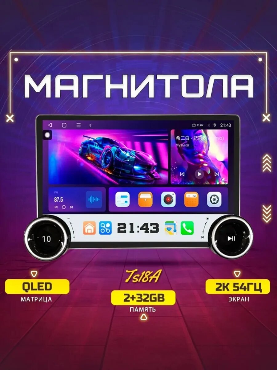 Магнитола TS18A универсальная андроид 2+32GB