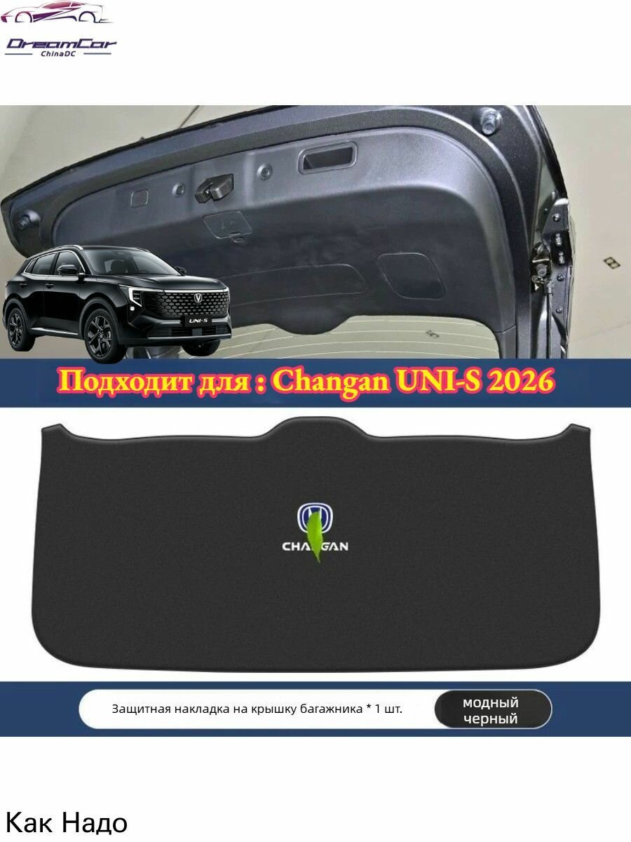 Защитная Накладка На Дверь Багажника Автомобиля UNI-S 2026, 1 шт, Аксессуары для автомобилей UNI-S.