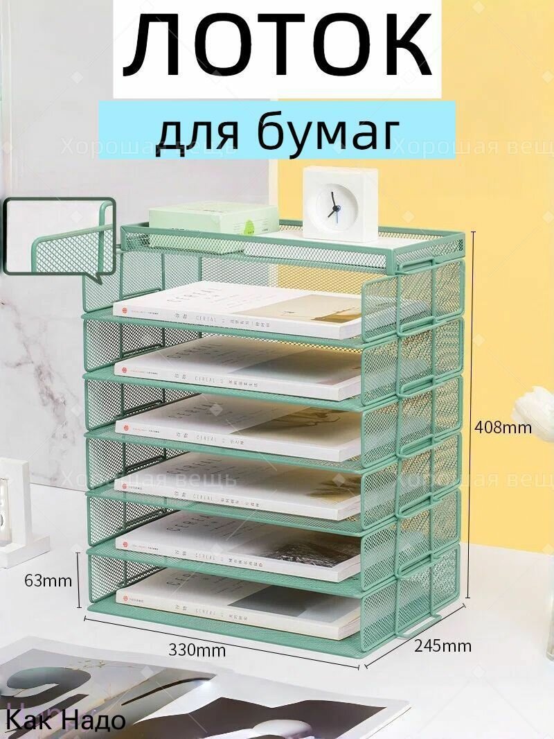Органайзер для бумаг настольный 7 уровней горизонтальный, Лоток для бумаг металлический, подставка канцелярская А4, зелёный 330x245x408MM