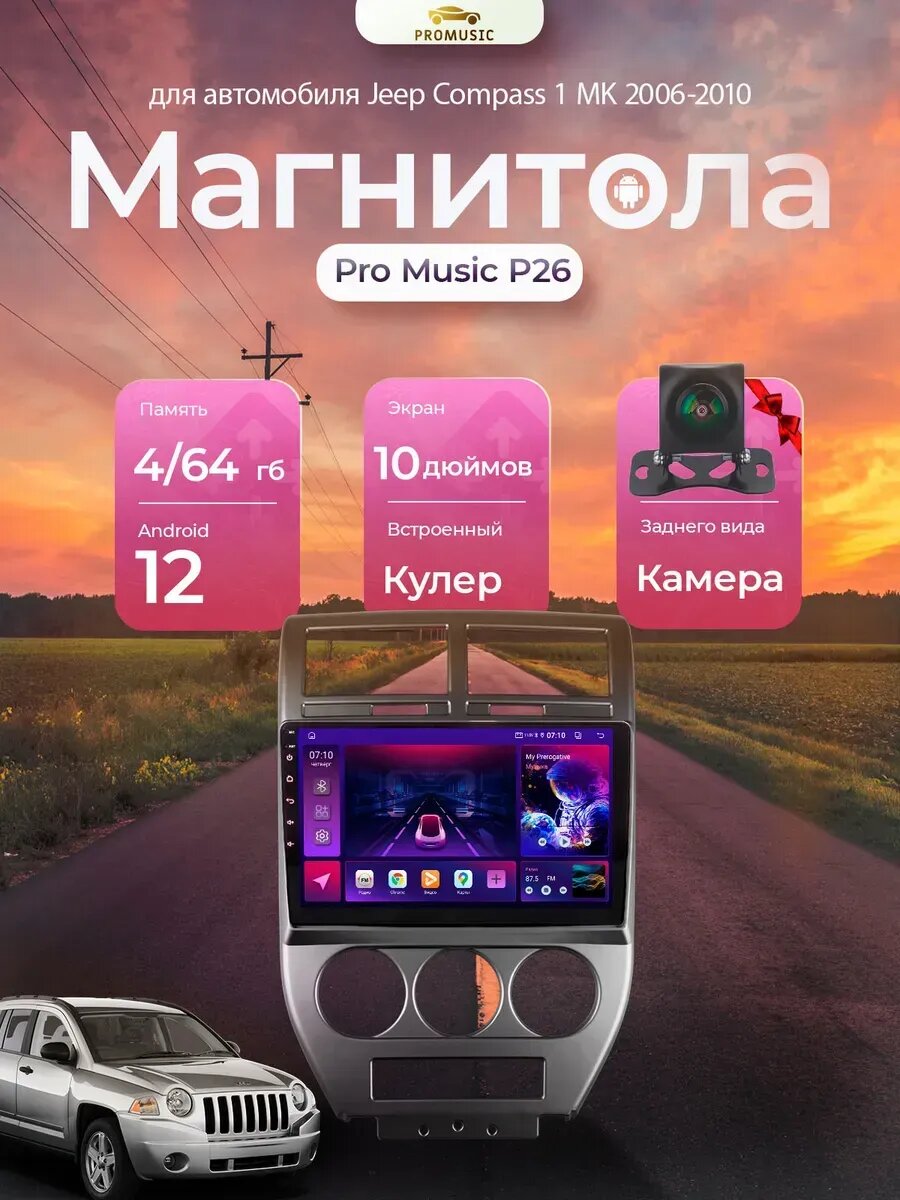 Магнитола P26 Jeep Compass 1 MK 2006-2010 4+64