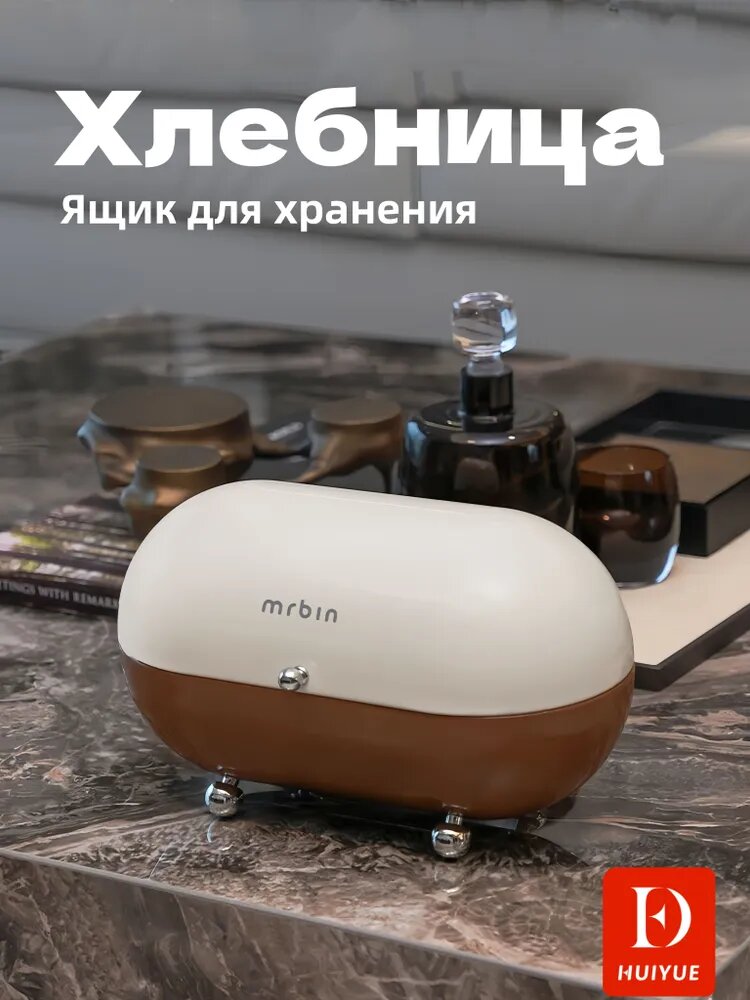 Хлебница Mr.Bin, 33.5 см х 20 см х 19.5 см, Белый/Темно-коричневый, Металл, Настольная