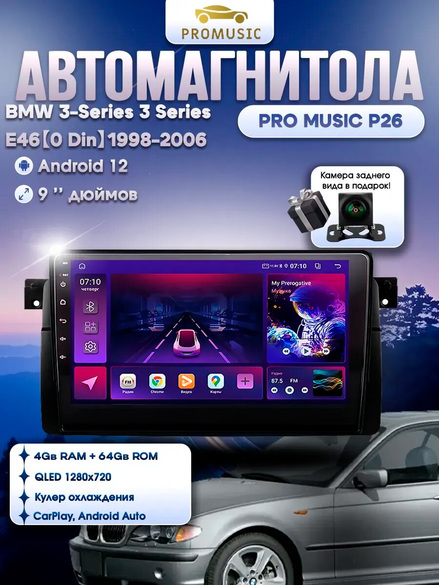 Магнитола P26 для BMW 3-Series 3 Series E46 1998-2006 4/64