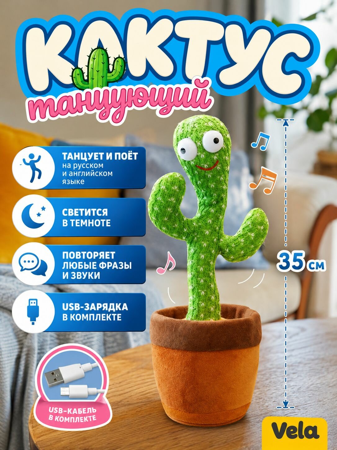 Манцующий кактус, интерактивная игрушка с музыкой и повторением фраз