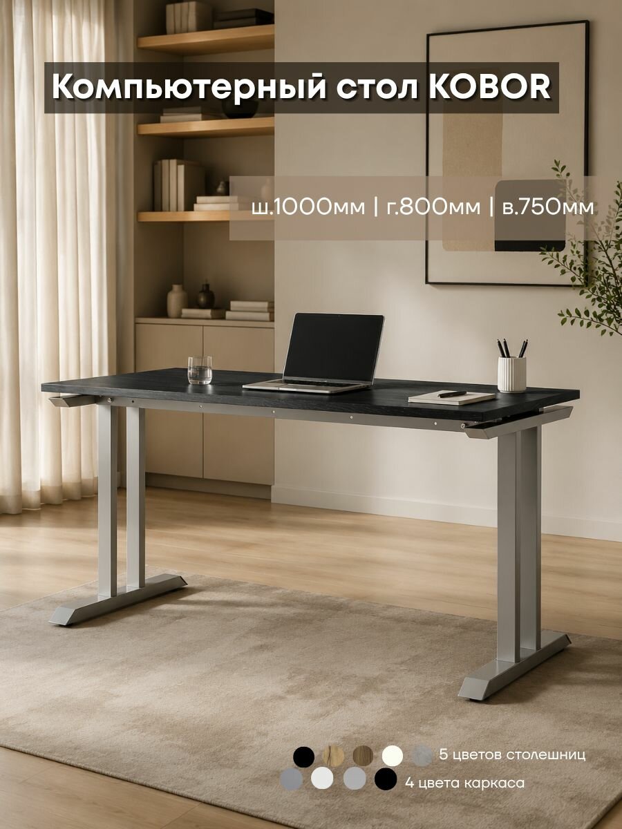 Стол компьютерный Кобор KT-100/80 aluminum/wood рабочий универсальный