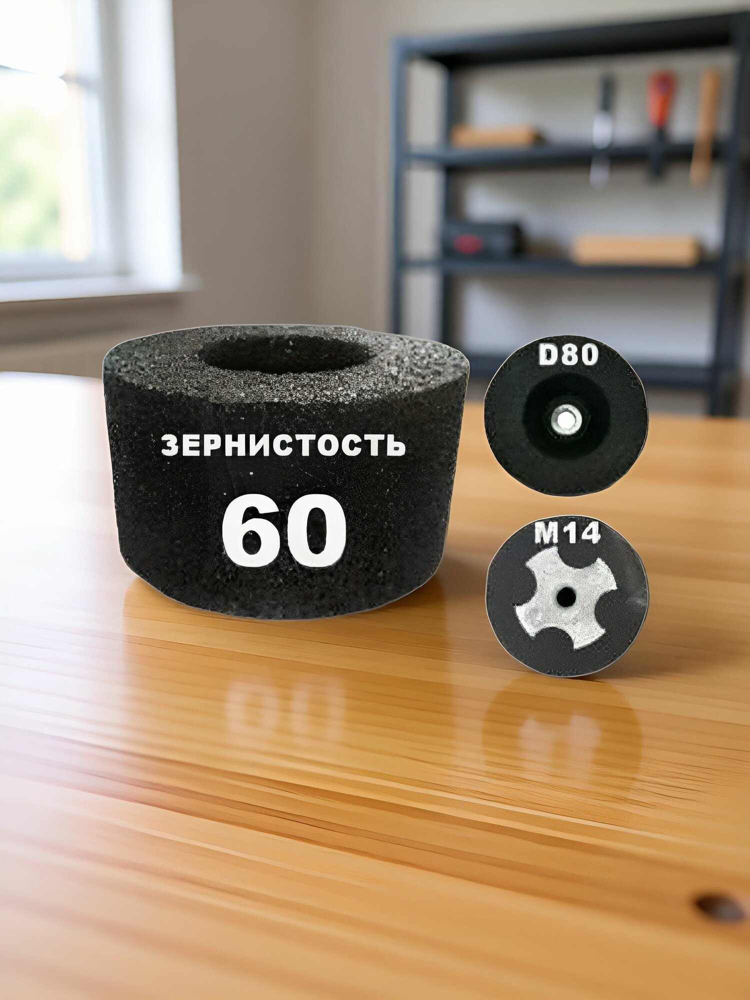Чашка абразивная цилиндрическая 80х50хМ14 №60