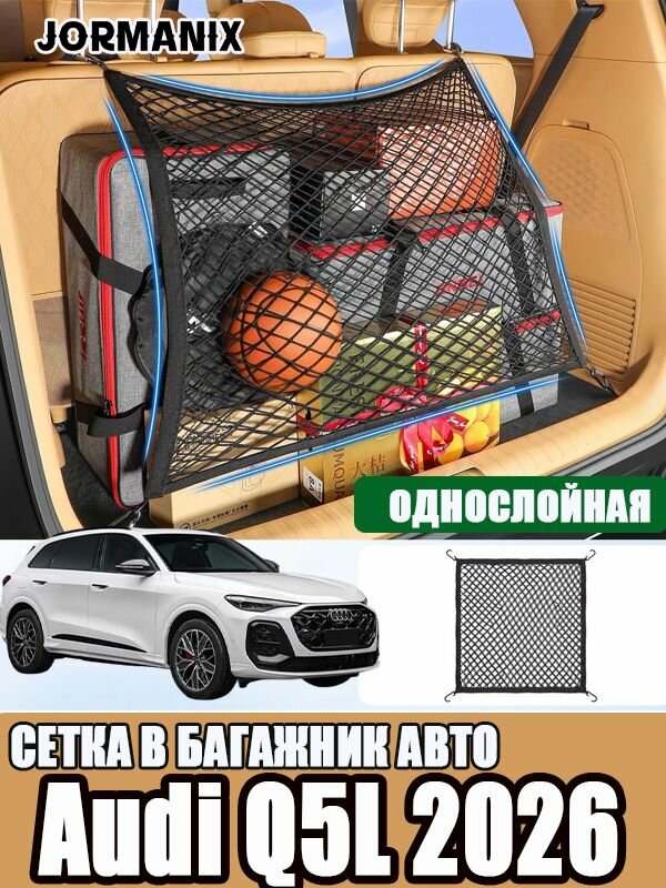 Сетка в багажник авто, карман стяжка для груза, Подходит для автомобиля Audi Q5L 2026, аксессуары ауди Q5L 2026
