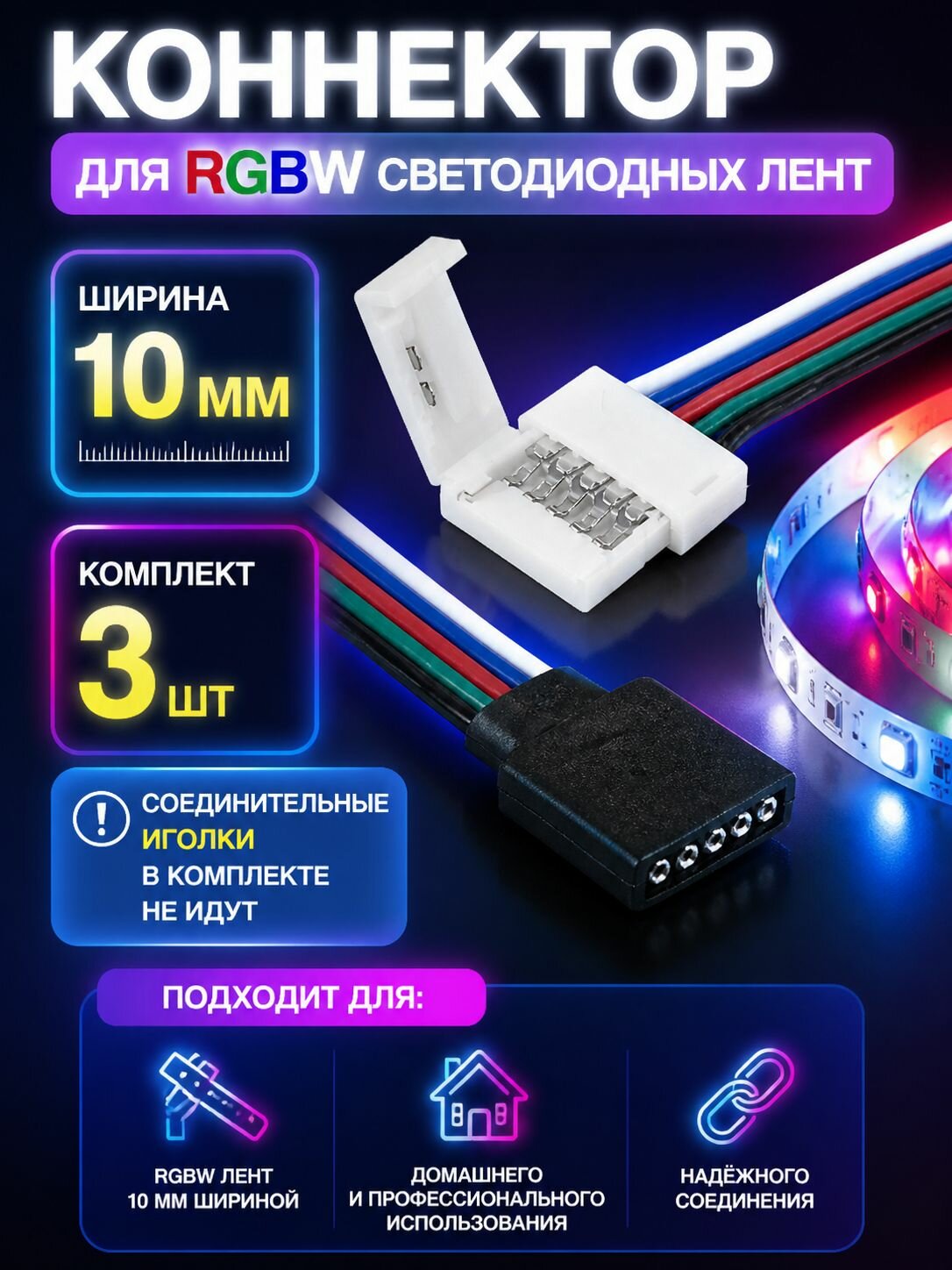 Коннектор для светодиодной ленты smd 5050 rgbw, 5PIN шириной 10мм, 3 штуки в упаковке