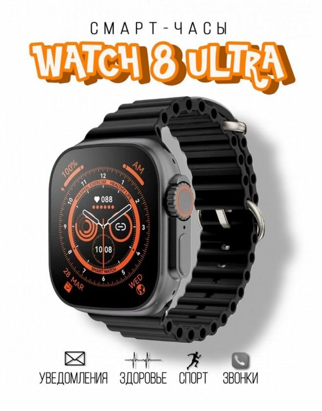 Смарт-часы Watch 8 series ultra / Смарт часы 8 серии 49мм