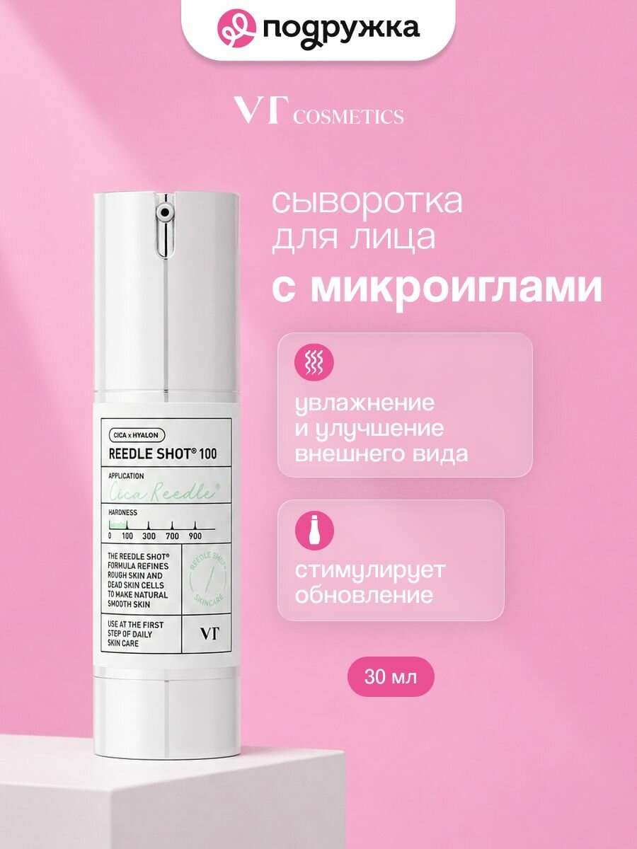 Сыворотка для лица VT REEDLE SHOT 100 с микроиглами 30 мл