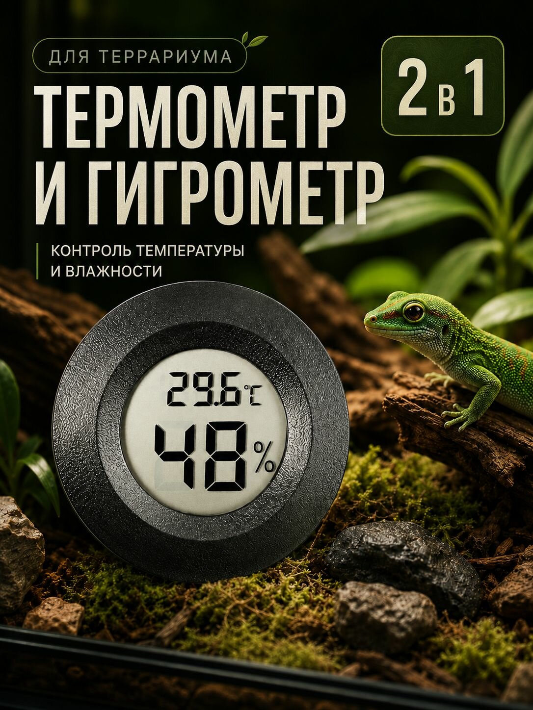 Термометр для террариума аквариума дома электронный/ гигрометр для террариума