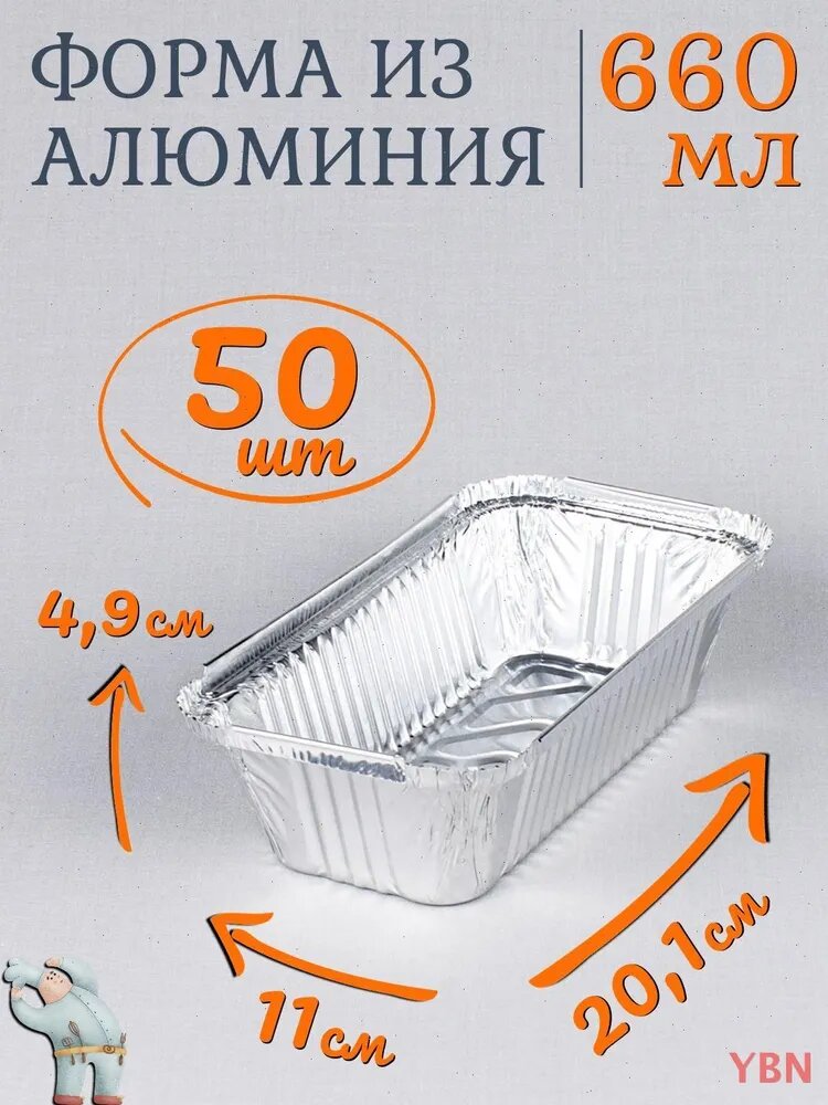 SoftHome Форма для выпечки, Прямоугольная, 1 яч, 11 см x 20.1 см, 50 шт