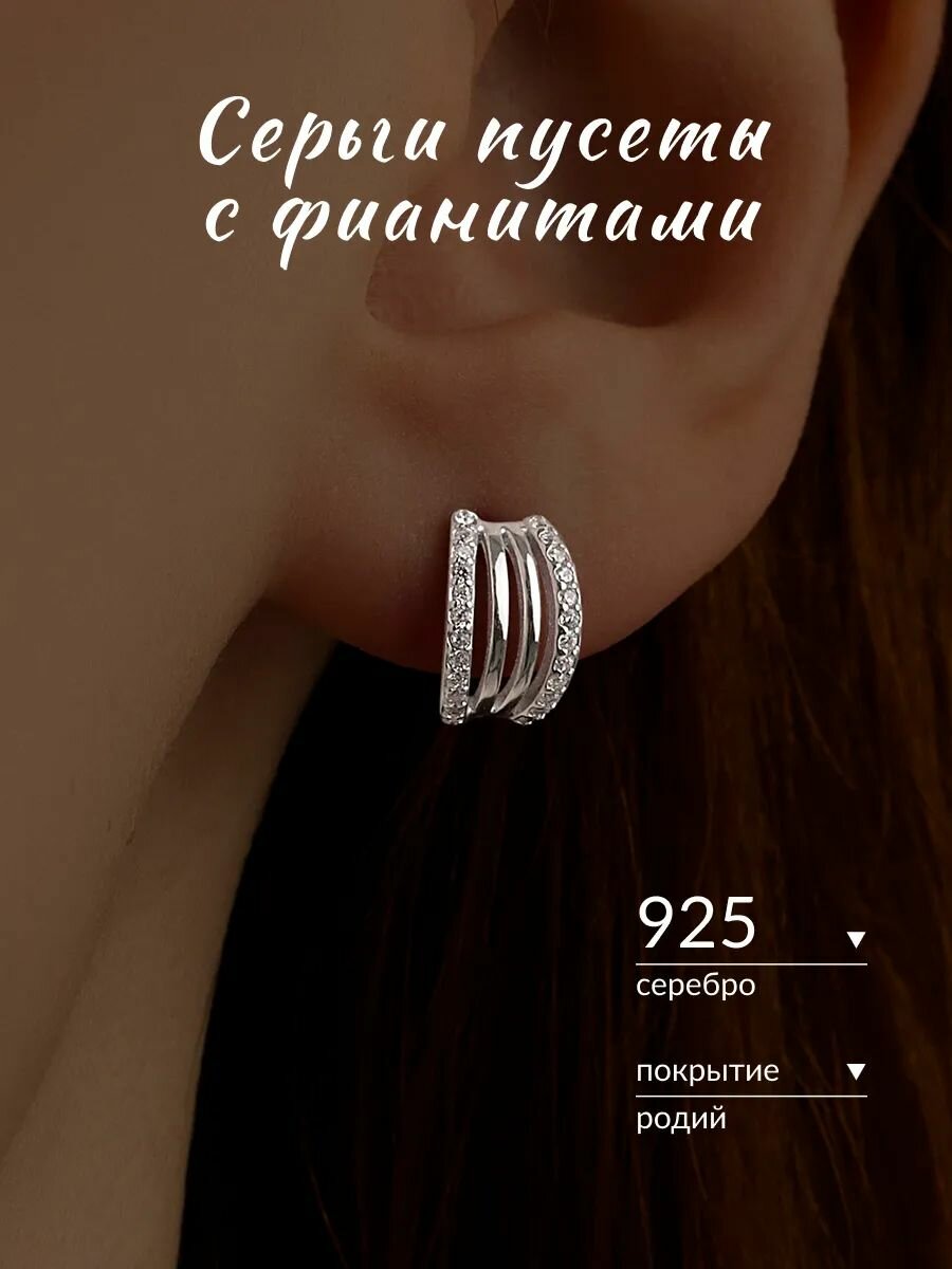 Серьги пусеты, серебро, 925 проба, родирование, фианит