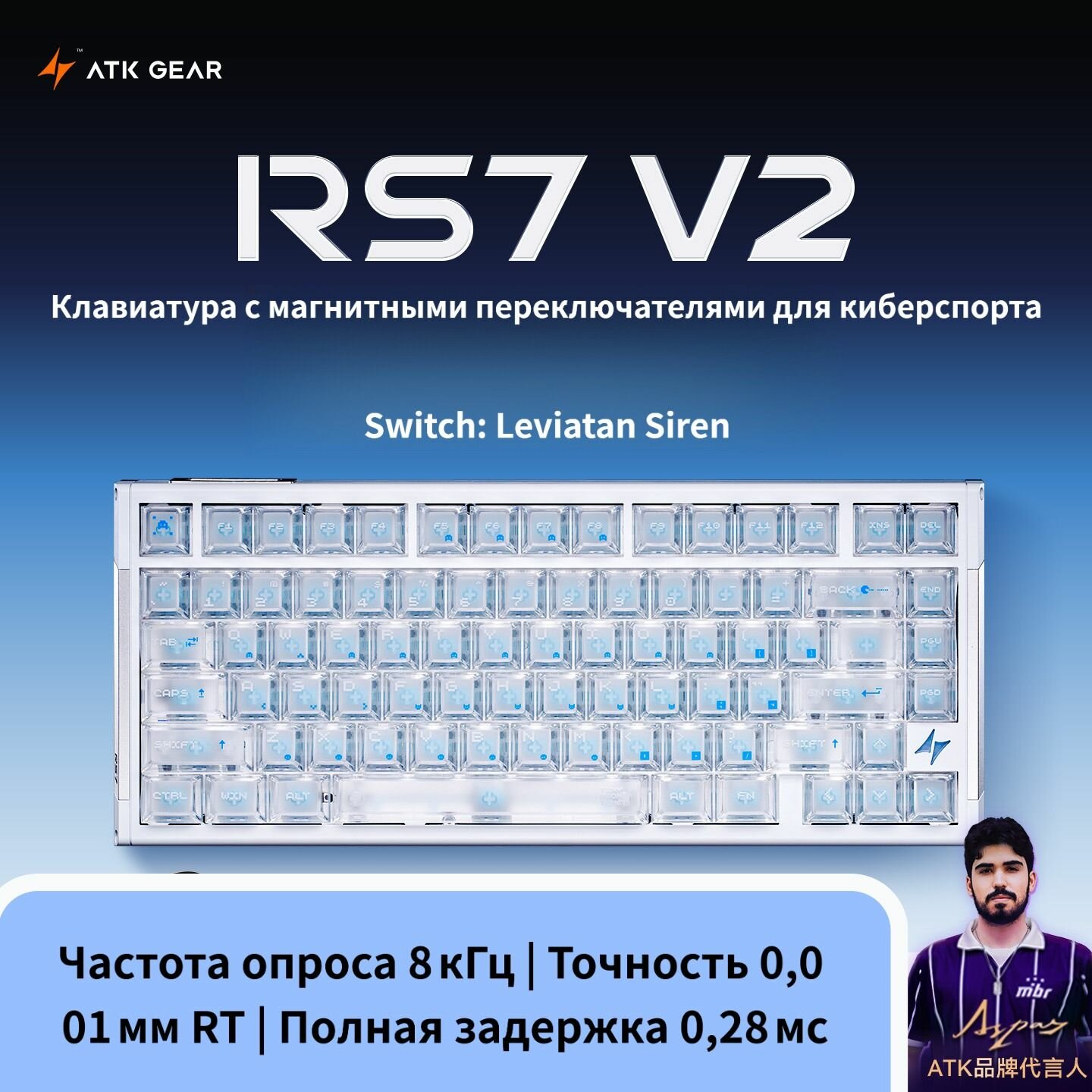 ATKGEAR Игровая клавиатура проводная RS7 V2 Пламенное Лезвие Leviatan Siren switch , Английская раскладка, белый, серебристый