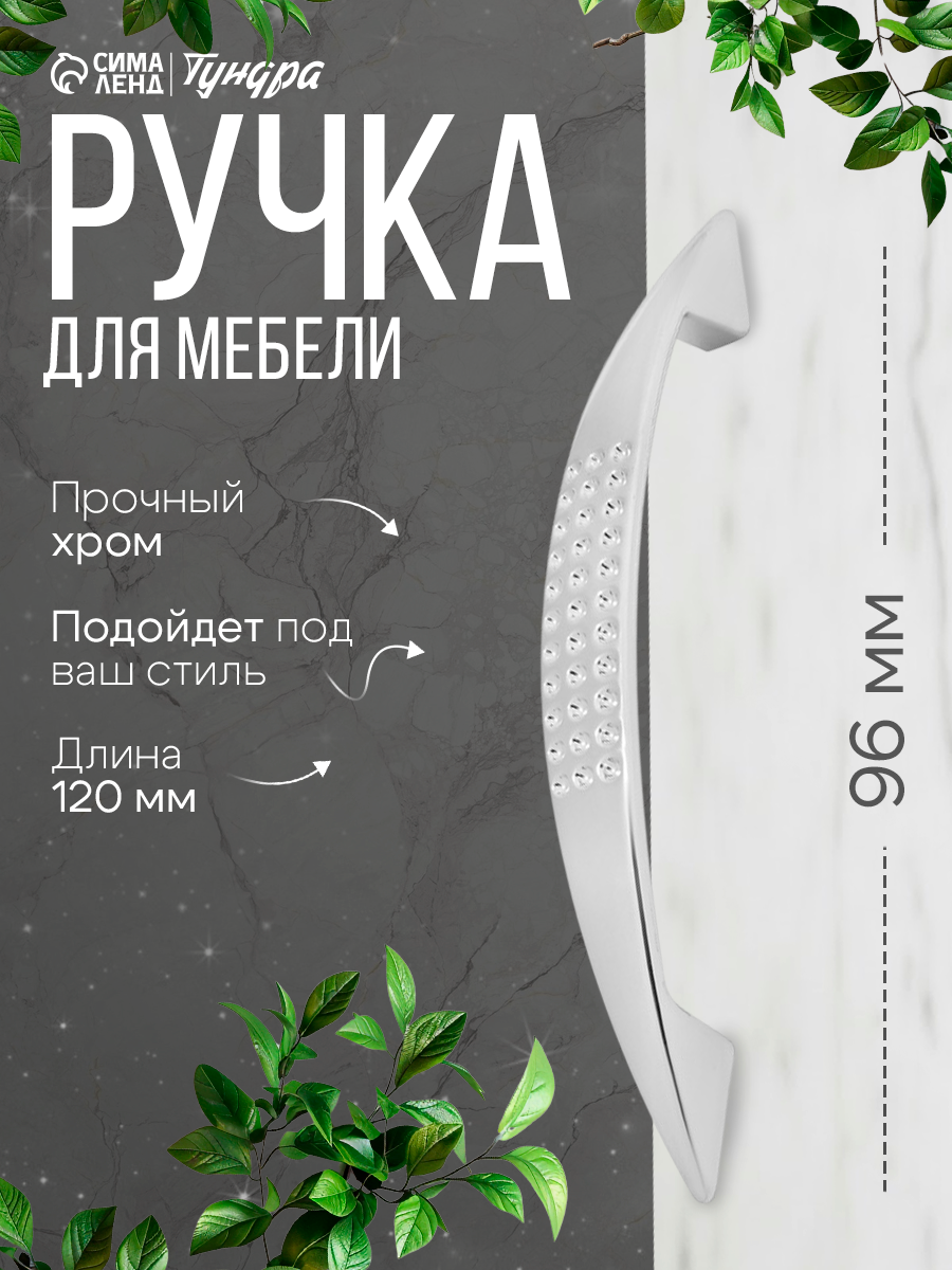Ручка-скоба Тундра LIGHT РС003AL, металлическая, длина 12,7 см, цвет хром