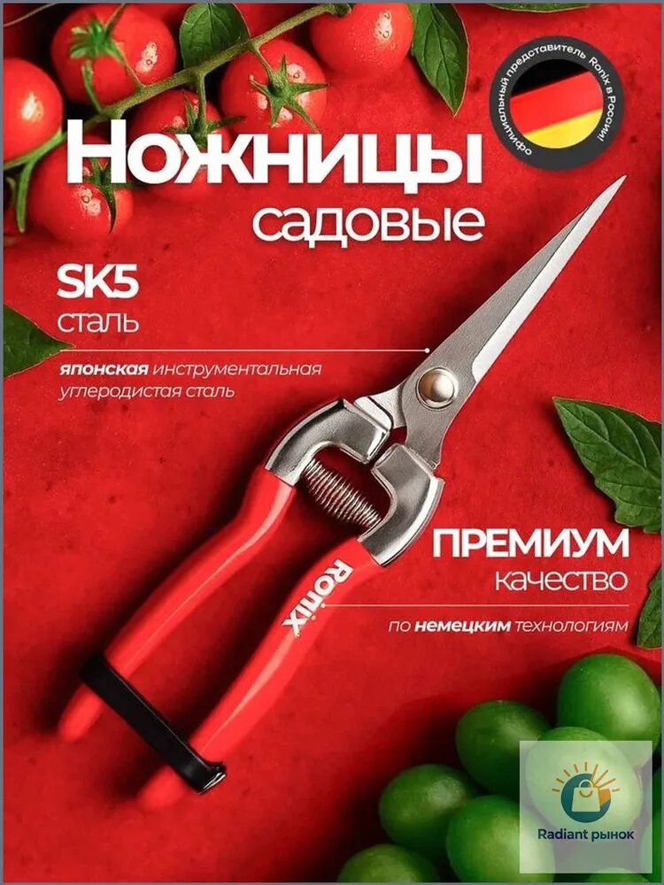 Садовые ножницы, лезвиеСталь