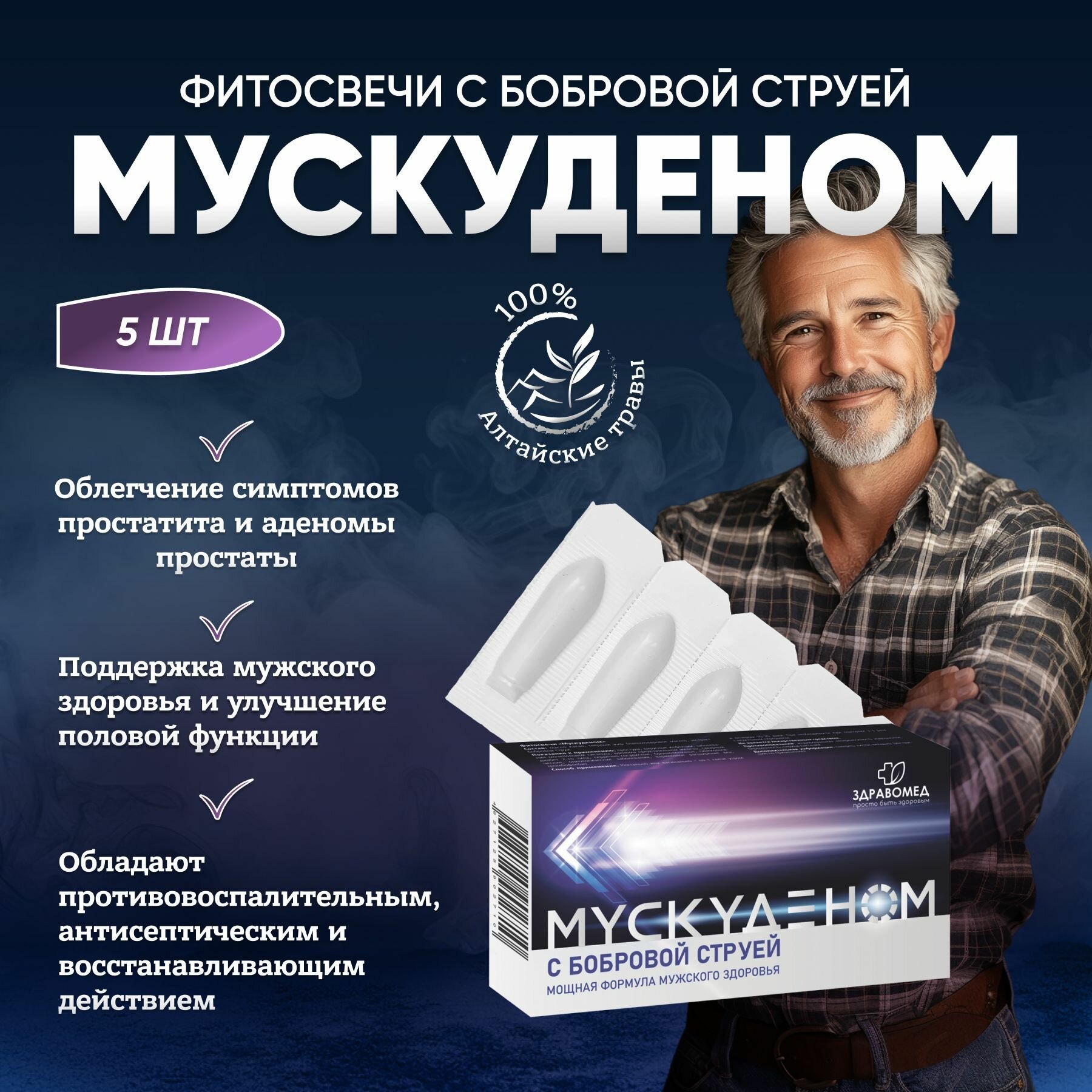 Свечи от простатита для мужчин; свечи с бобровой струей; "Мускуденом", аденома простаты лекарство